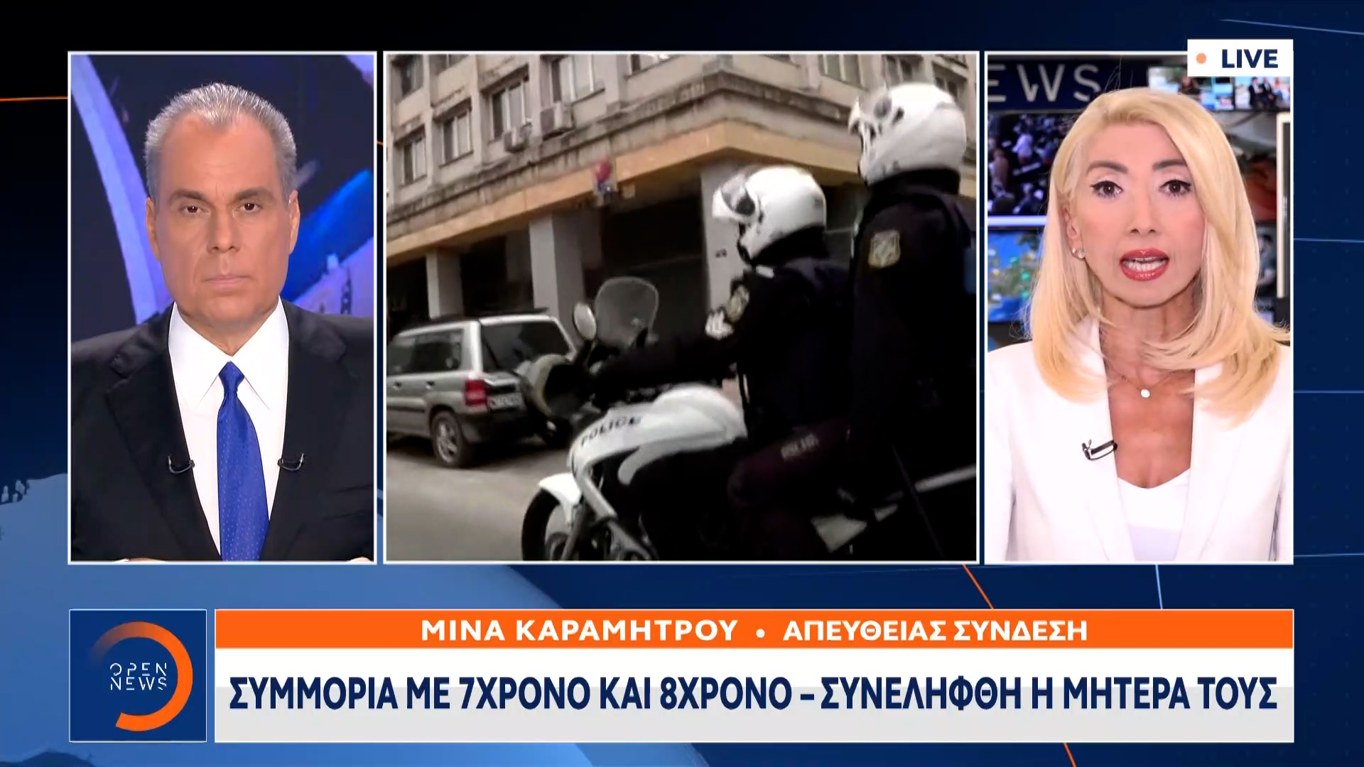 Απίστευτο: Συμμορία με 7χρονο και 8χρονο – Λήστεψαν ανήλικο | OPEN TV