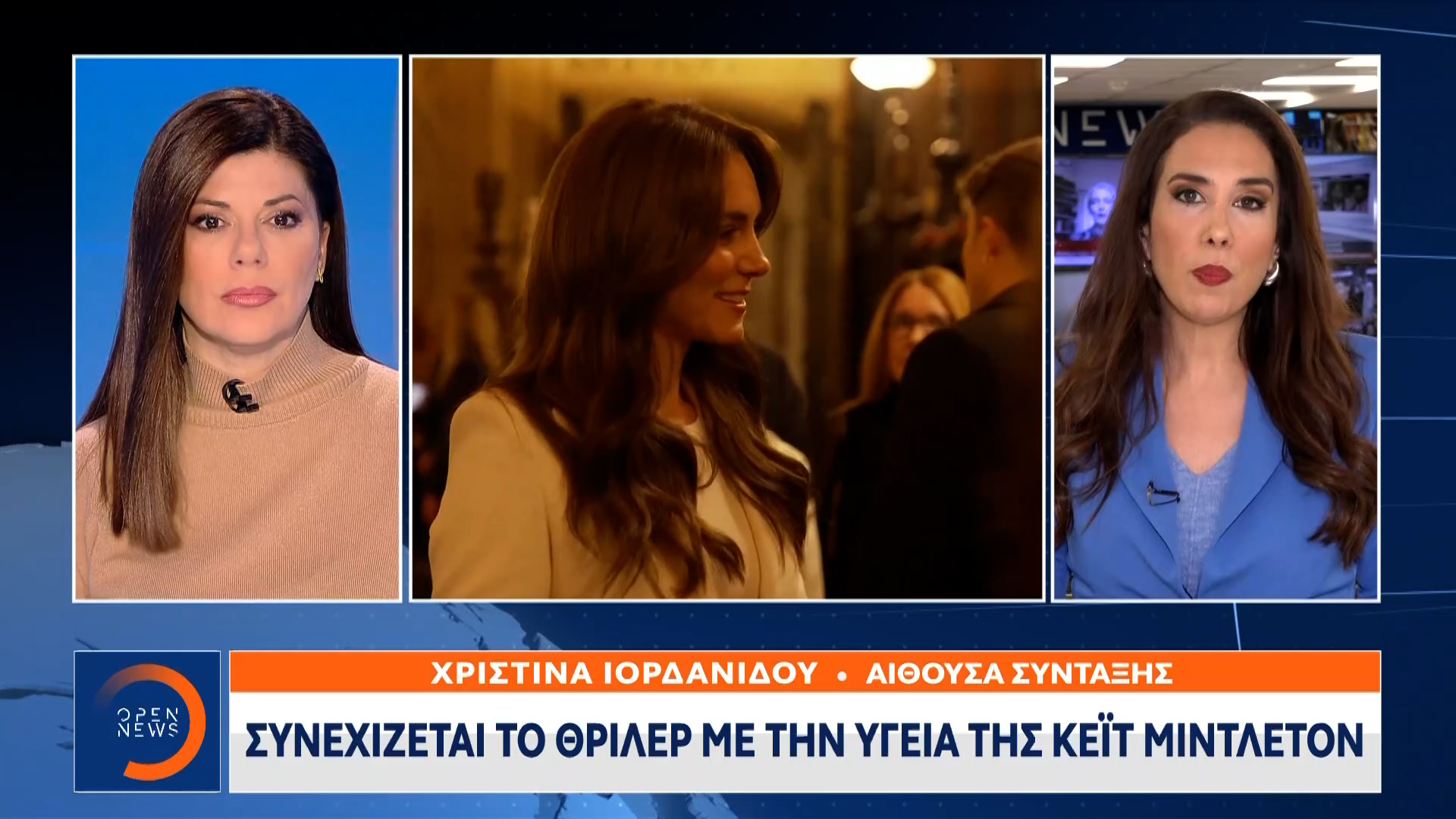 Συνεχίζεται το θρίλερ με την υγεία της Κέιτ Μίντλετον | OPEN TV
