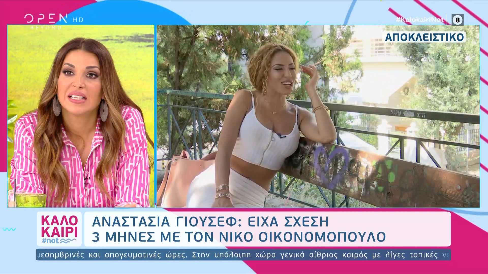 Αναστασία Γιούσεφ: Είμαι συντηρητική και ας μη φαίνομαι | OPEN TV