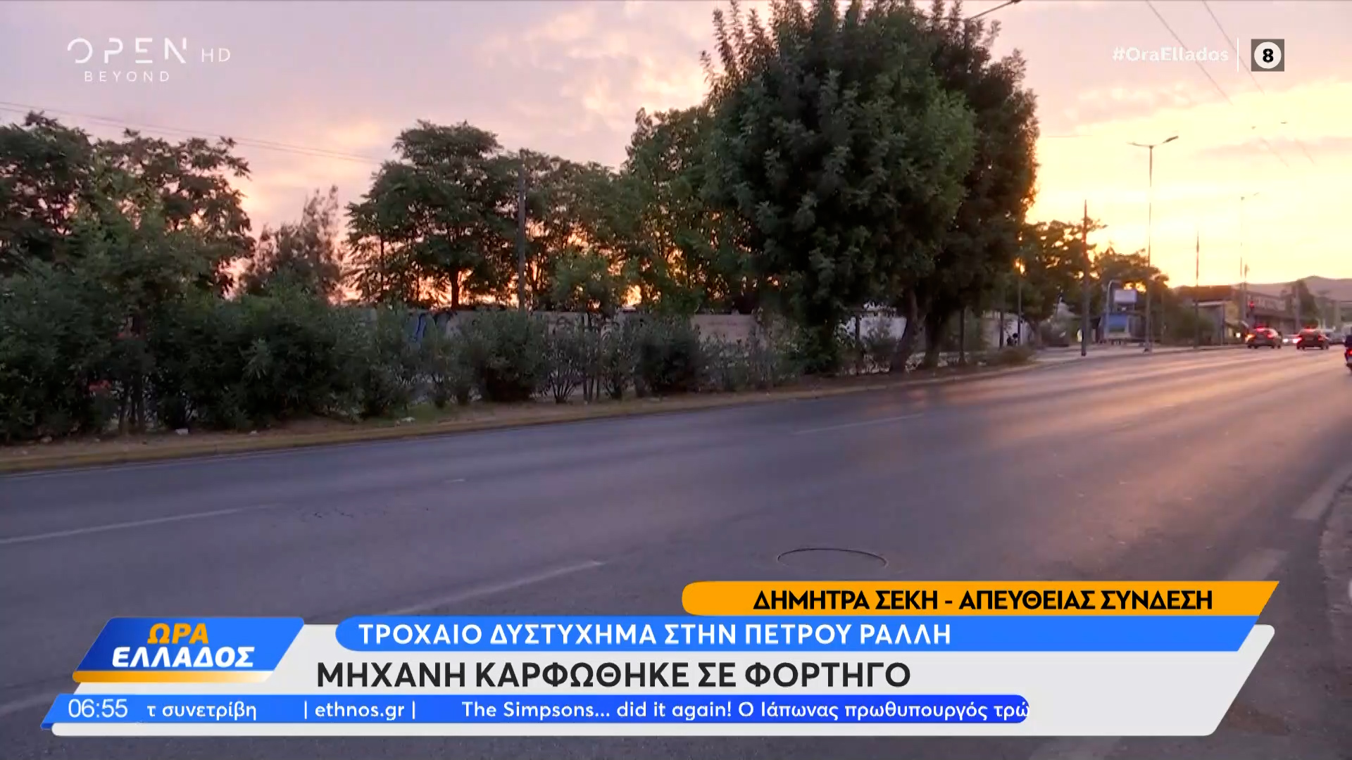 Τροχαίο δυστύχημα στην Πέτρου Ράλλη – Νεκρός ο οδηγός | OPEN TV