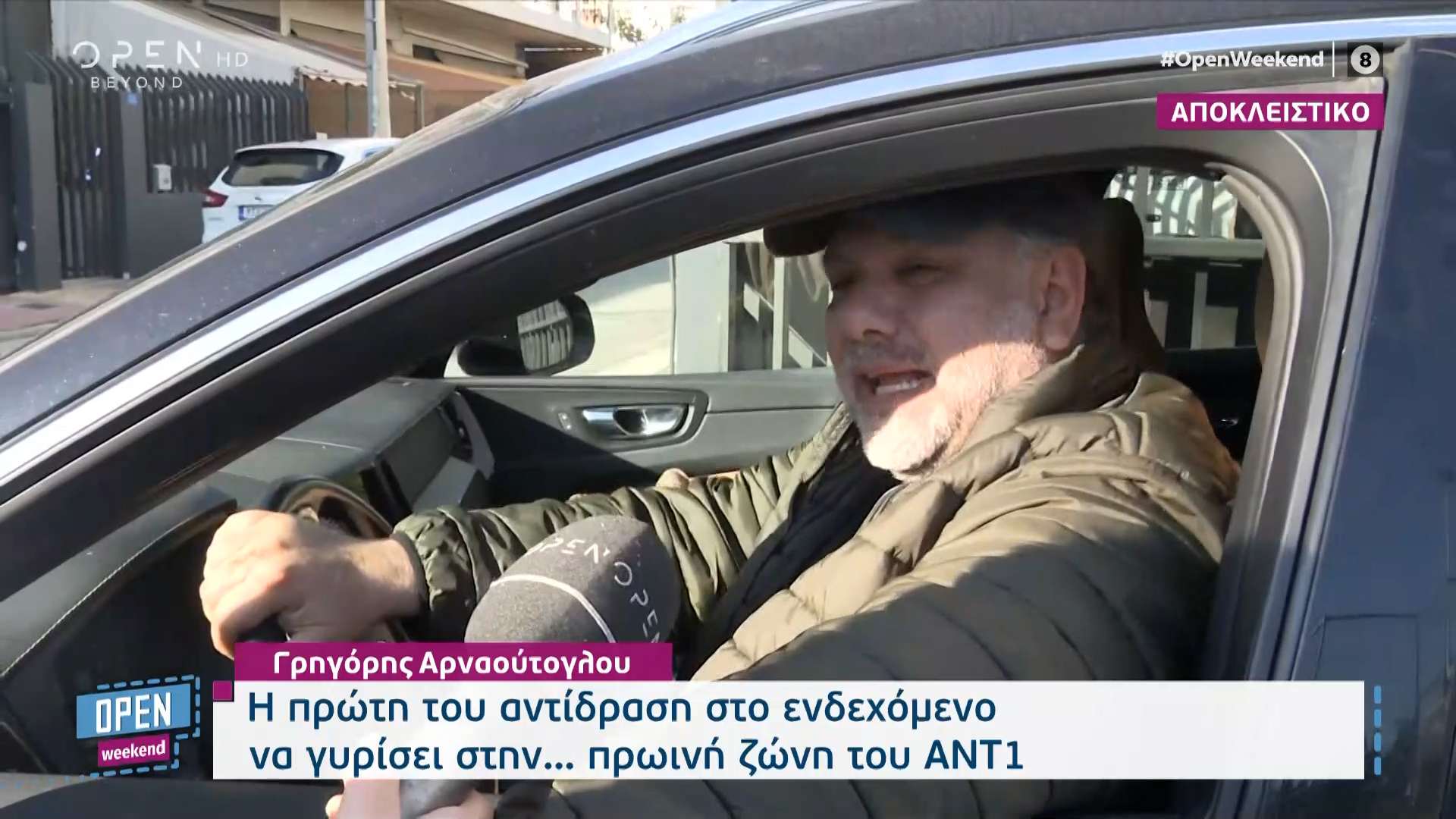 Γρηγόρης Αρναούτογλου: Θα αναλάβει την πρωινή ζώνη του ΑΝΤ1; | OPEN TV