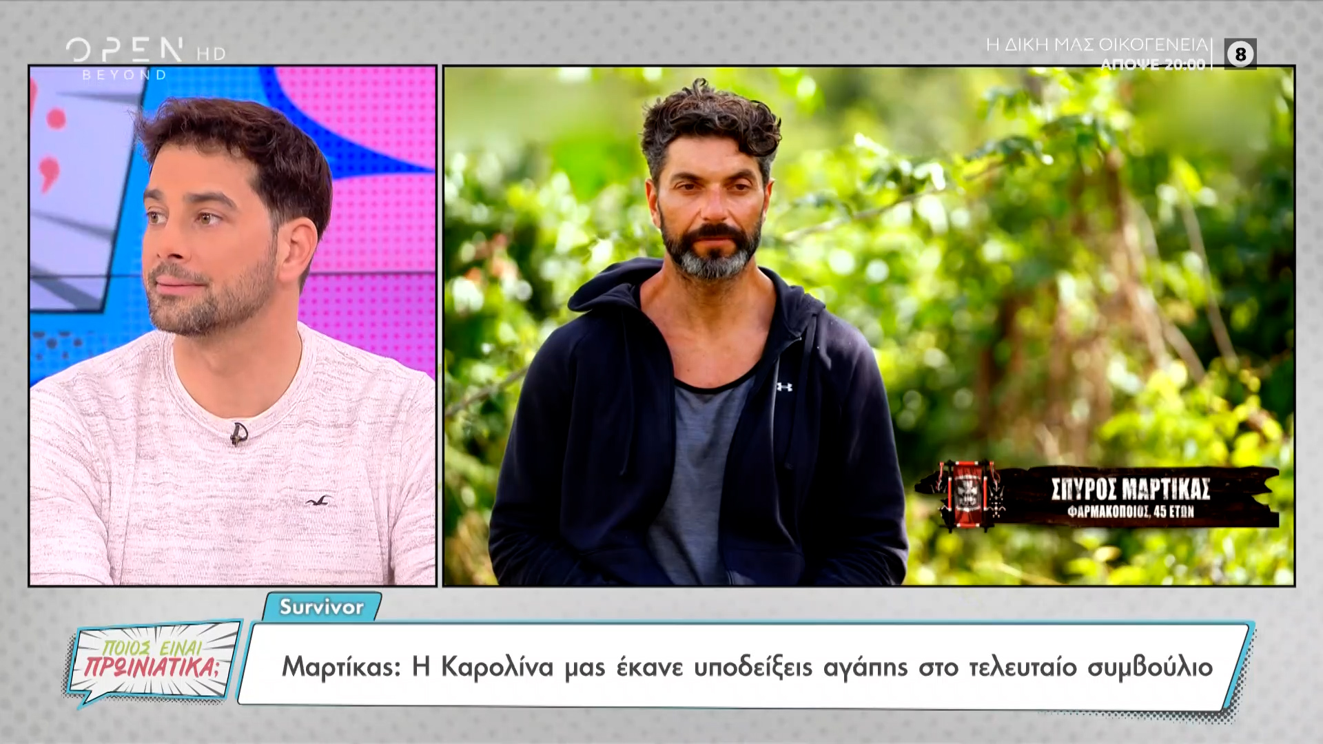 Ο Χάρης Γιακουμάτος για την στρατηγική στο survivor | OPEN TV