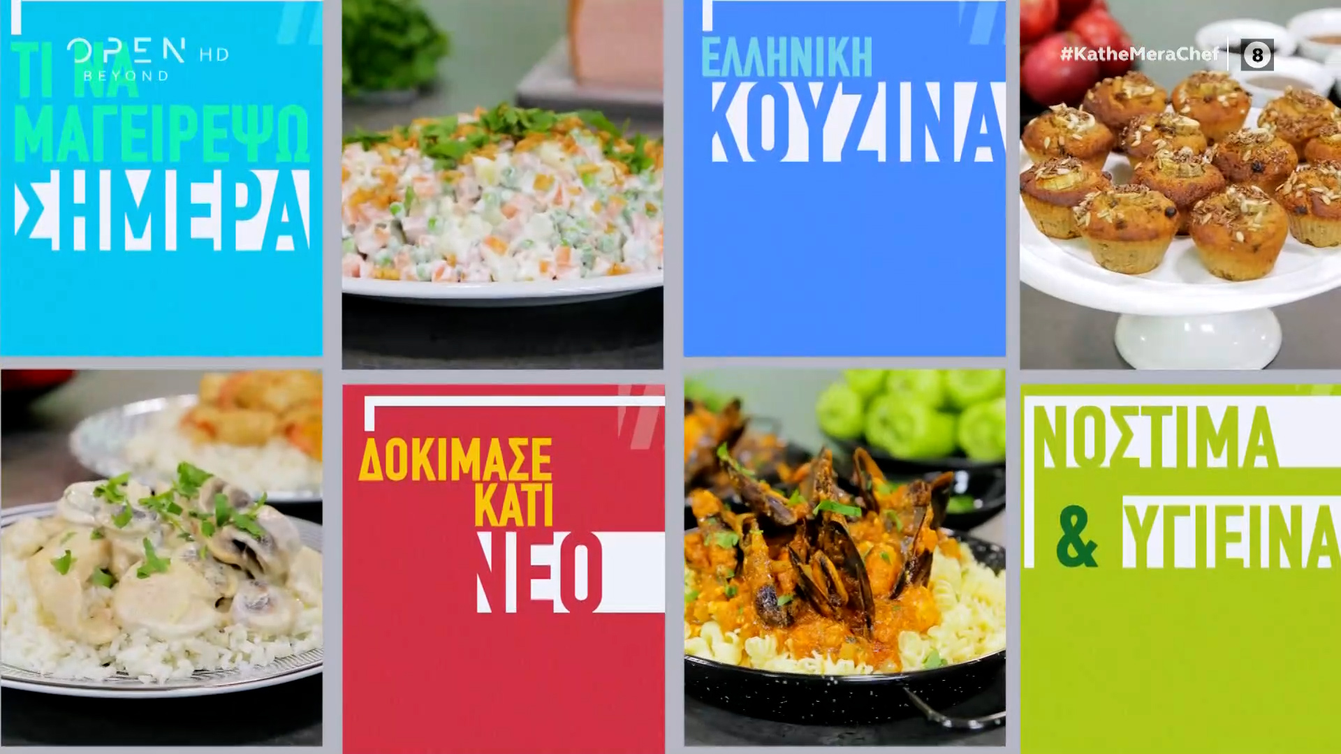 Κάθε μέρα chef, με τον Βαγγέλη Δρίσκα | Επεισόδιο 86 κύκλος 02 | OPEN TV