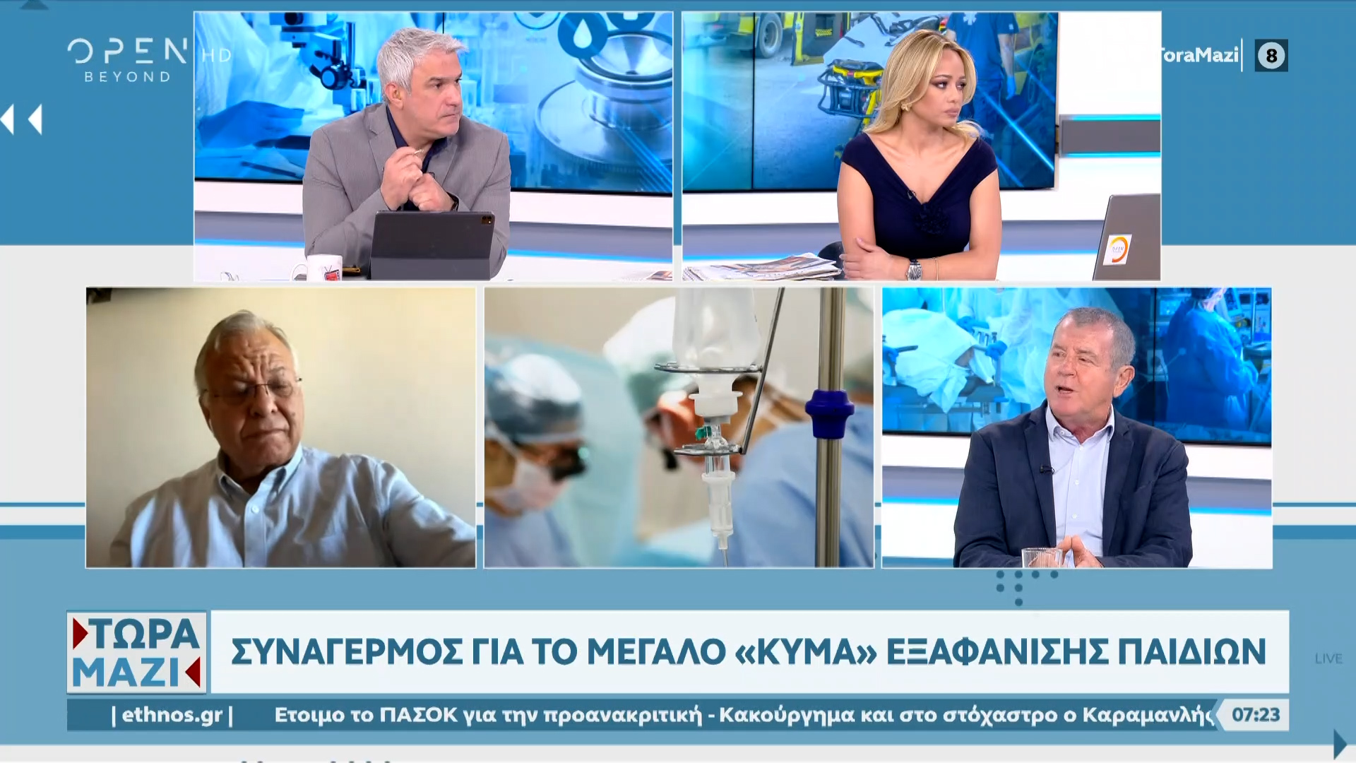 Συναγερμός για το μεγάλο «κύμα» εξαφάνισης παιδιών | OPEN TV