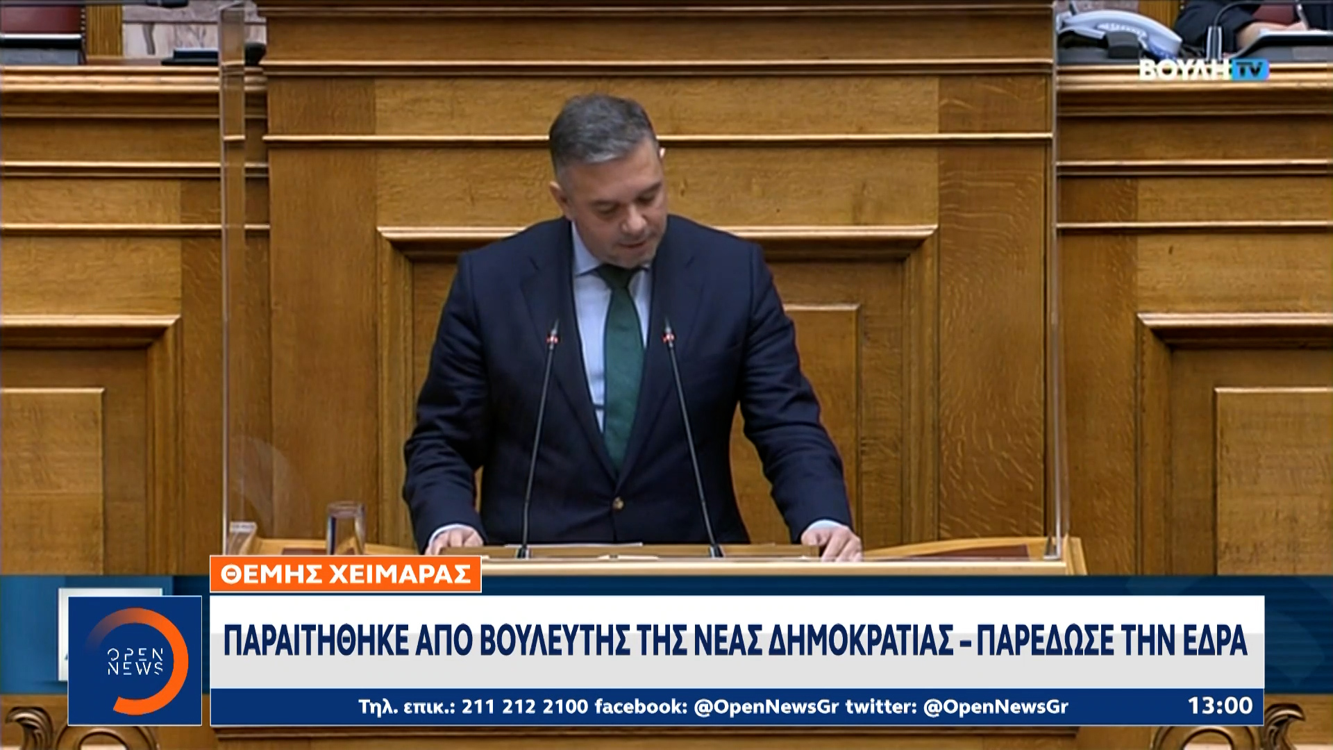 Θέμης Χειμάρας: Παραιτήθηκε από βουλευτής της Νέας Δημοκρατίας ...
