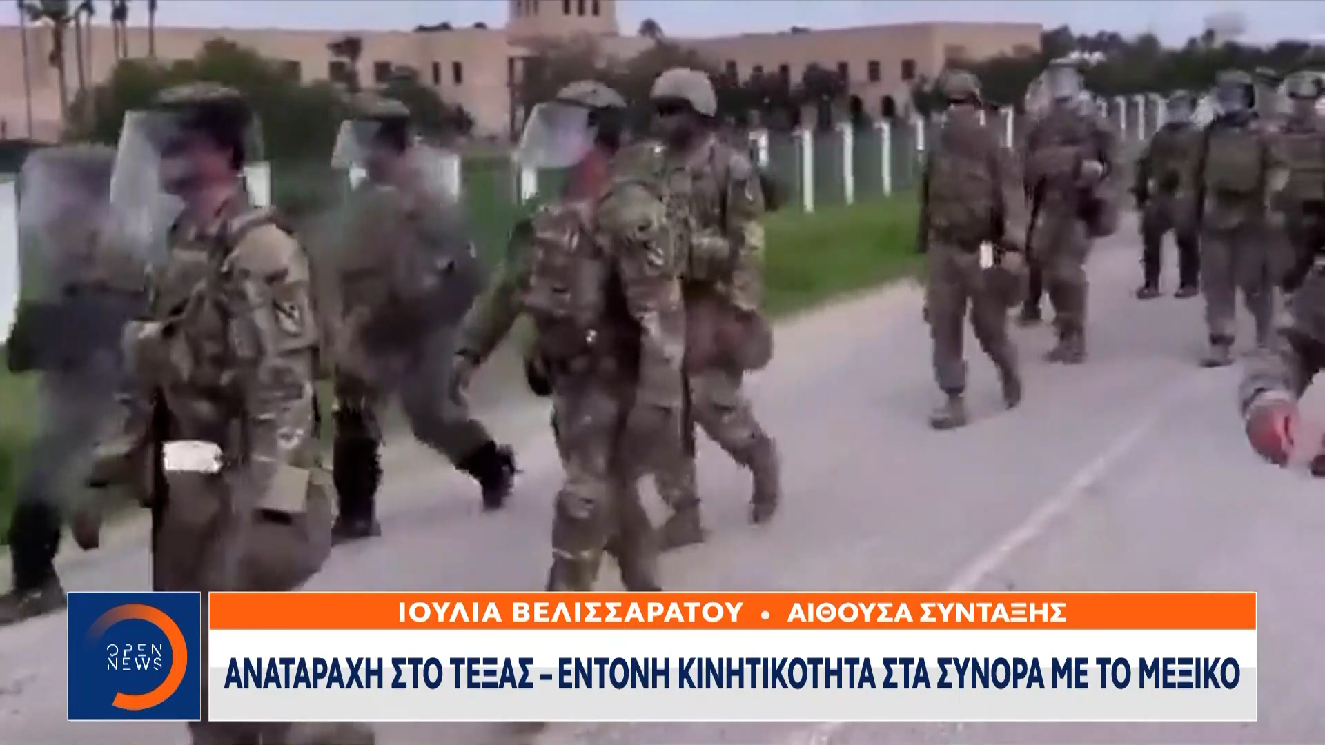 Αναταραχή στο Τέξας: Έντονη κινητικότητα στα σύνορα με το Μεξικό ...