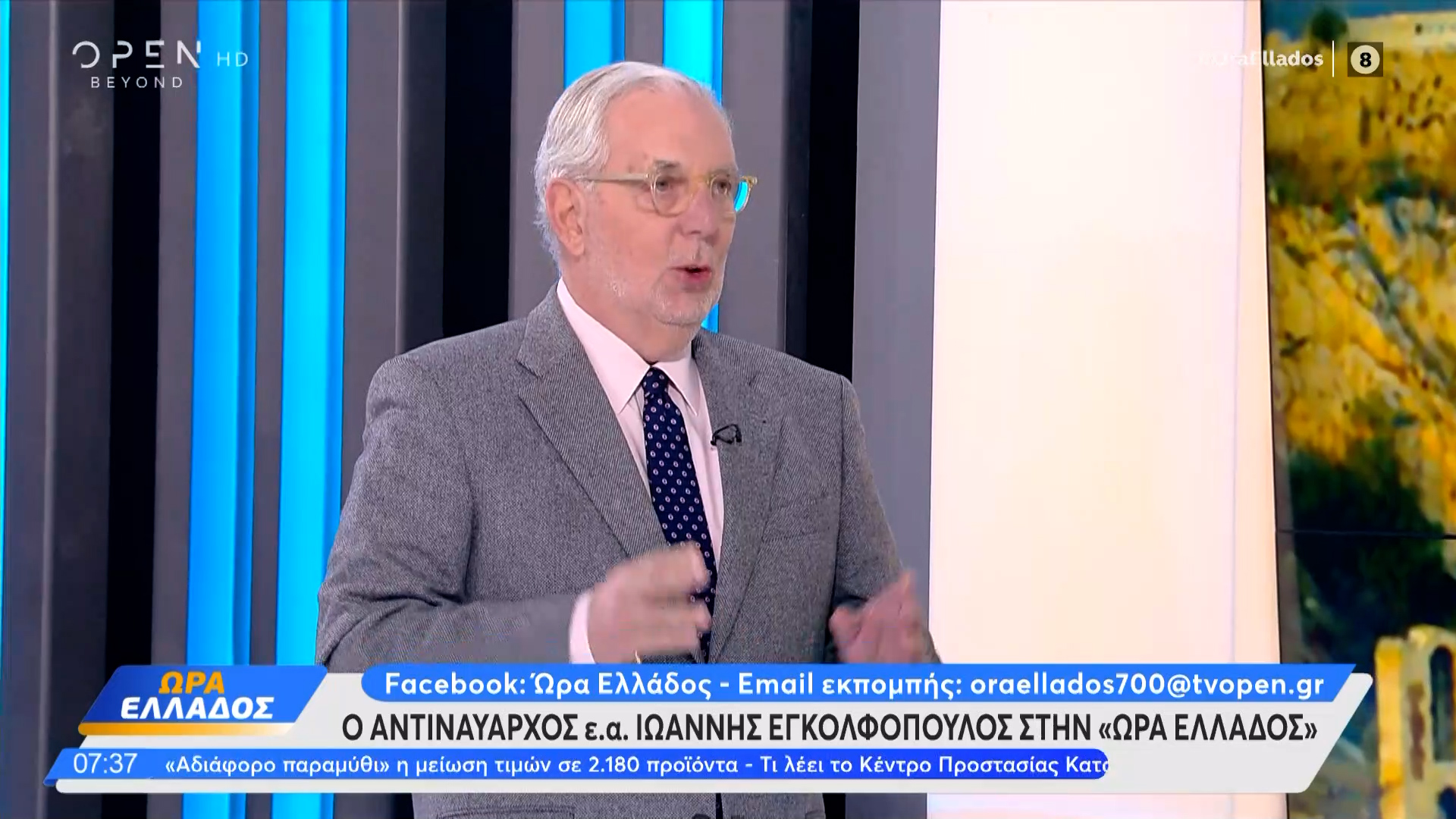 Ιωάννης Εγκολφόπουλος: «Ο χάρτης αλλάζει παγκόσμια» | OPEN TV