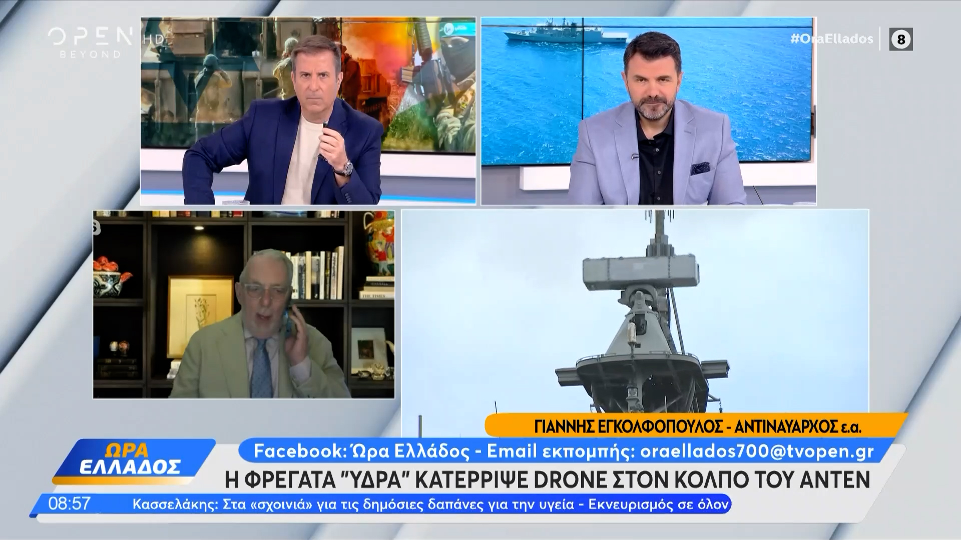 Ο Γιάννης Εγκολφόπουλος για τη δράση της φρεγάτας ΥΔΡΑ στον κόλπο του ...