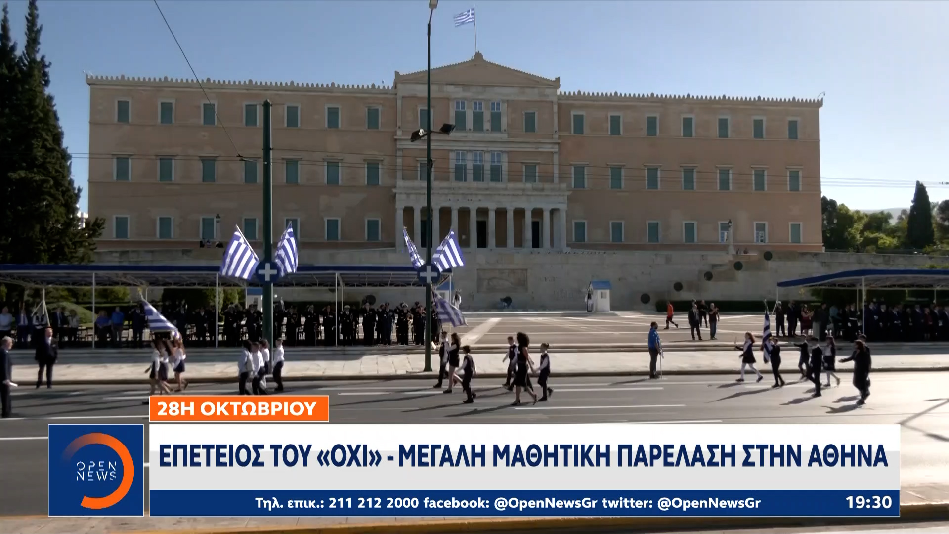 28η Οκτωβρίου: Επέτειος του «ΌΧΙ» - Μεγάλη μαθητική παρέλαση στην Αθήνα ...