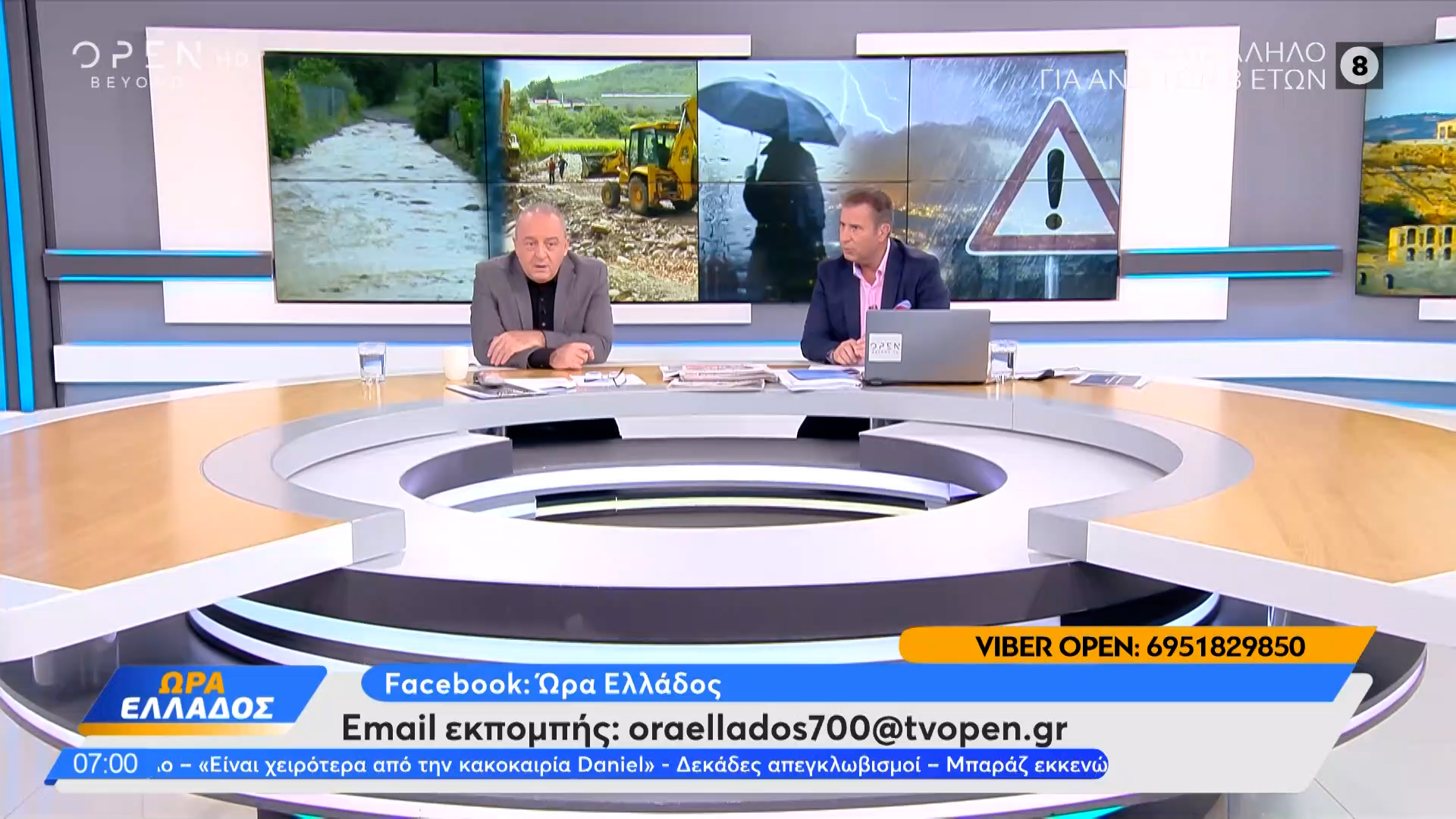 Ώρα Ελλάδος 28/09/2023 | OPEN TV
