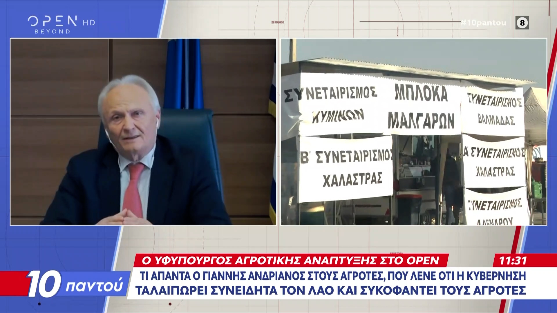 Ο Υφυπουργός αγροτικής ανάπτυξης στο OPEN | OPEN TV