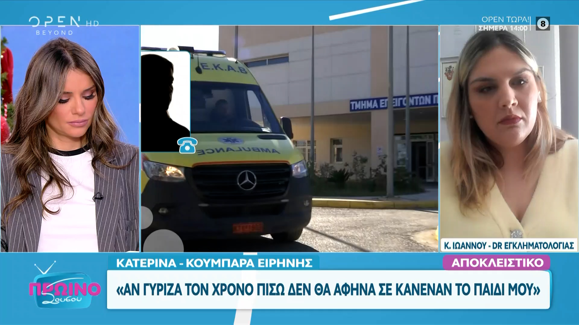 Η κουμπάρα της Ειρήνης Μουρτζούκου αποκλειστικά στο «Πρωινό ΣουΣου ...