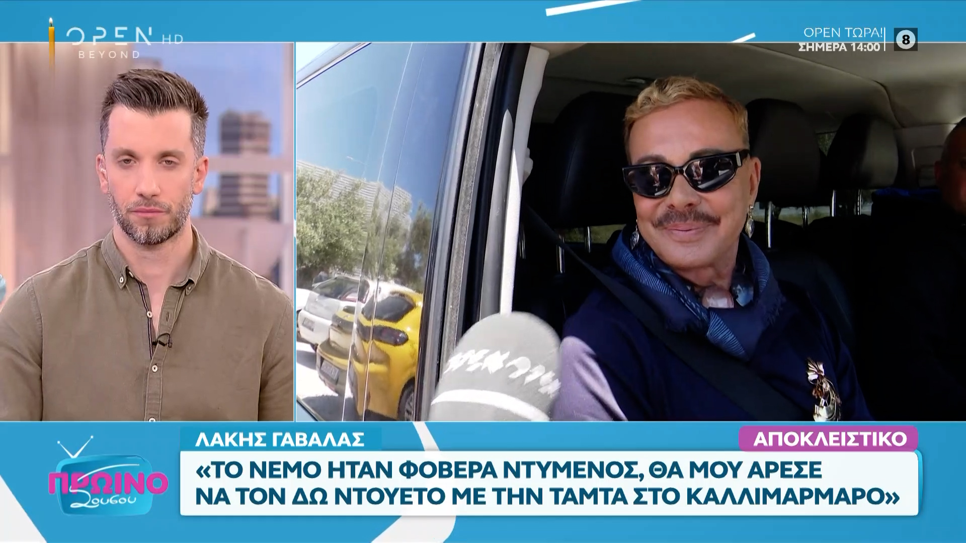 Ο Λάκης Γαβαλάς μιλά στην εκπομπή «Πρωινό Σουσού» για την Κλαυδία και ...