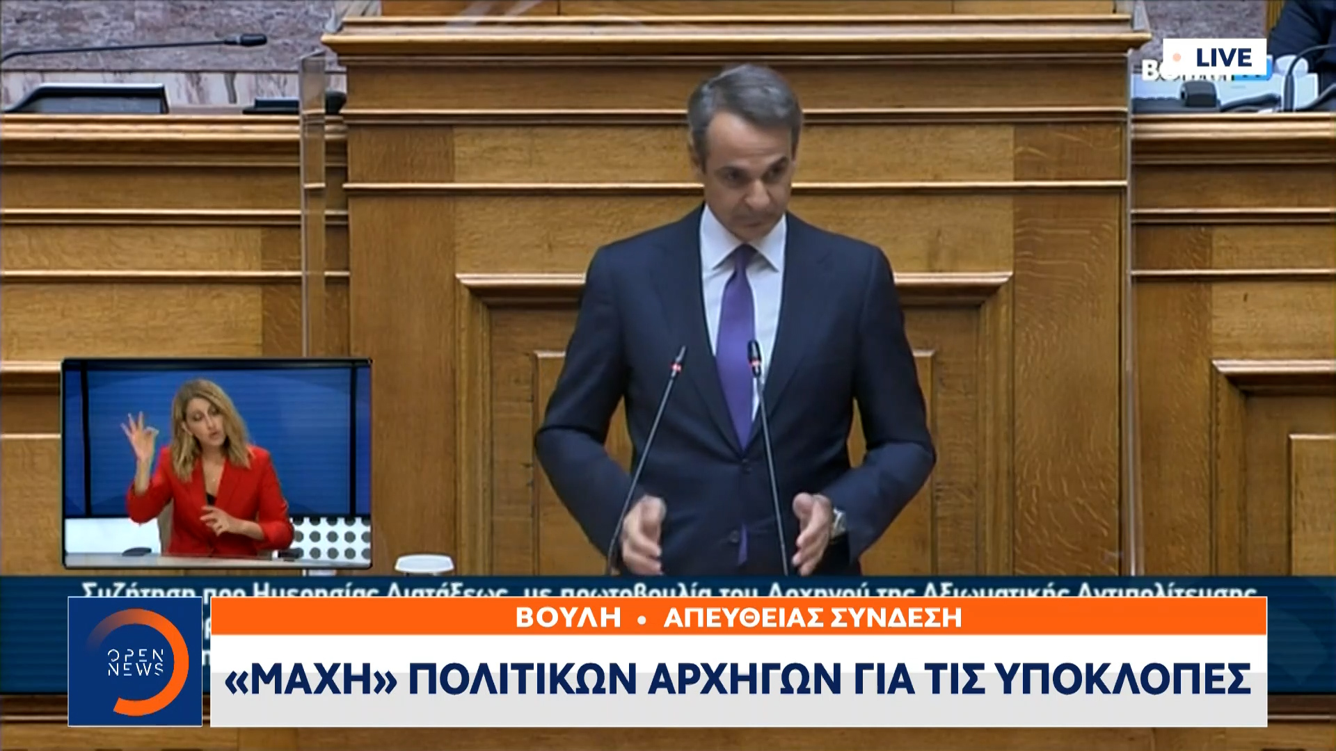 Έκτακτο δελτίο: «Μάχη» πολιτικών αρχηγών για τις υποκλοπές | OPEN TV