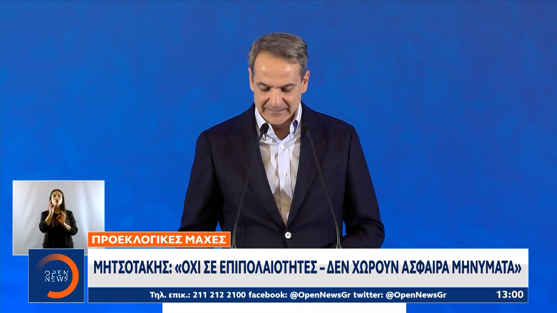 Προεκλογικές μάχες: Μητσοτάκης - Όχι σε επιπολαιότητες, δεν χωρούν ...