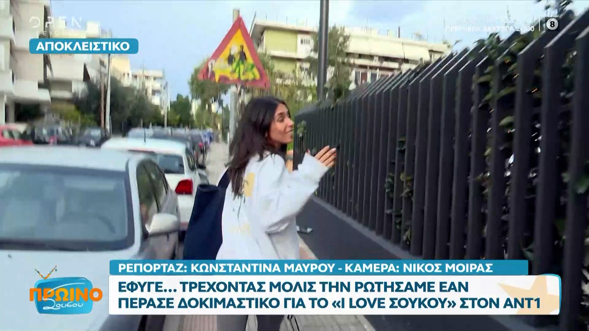 Ευαγγελία Τσιορλίδα: Η αντίδραση της όταν ρωτήθηκε για το «I Love ...