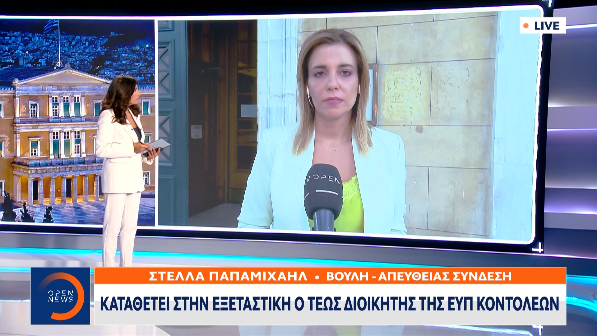 Καταθέτει στην εξεταστική ο τέως διοικητής της ΕΥΠ Κοντολέων | OPEN TV