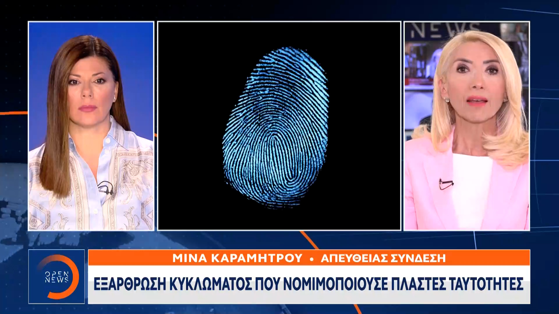 Εξάρθρωση κυκλώματος που νομιμοποιούσε πλαστές ταυτότητες | OPEN TV