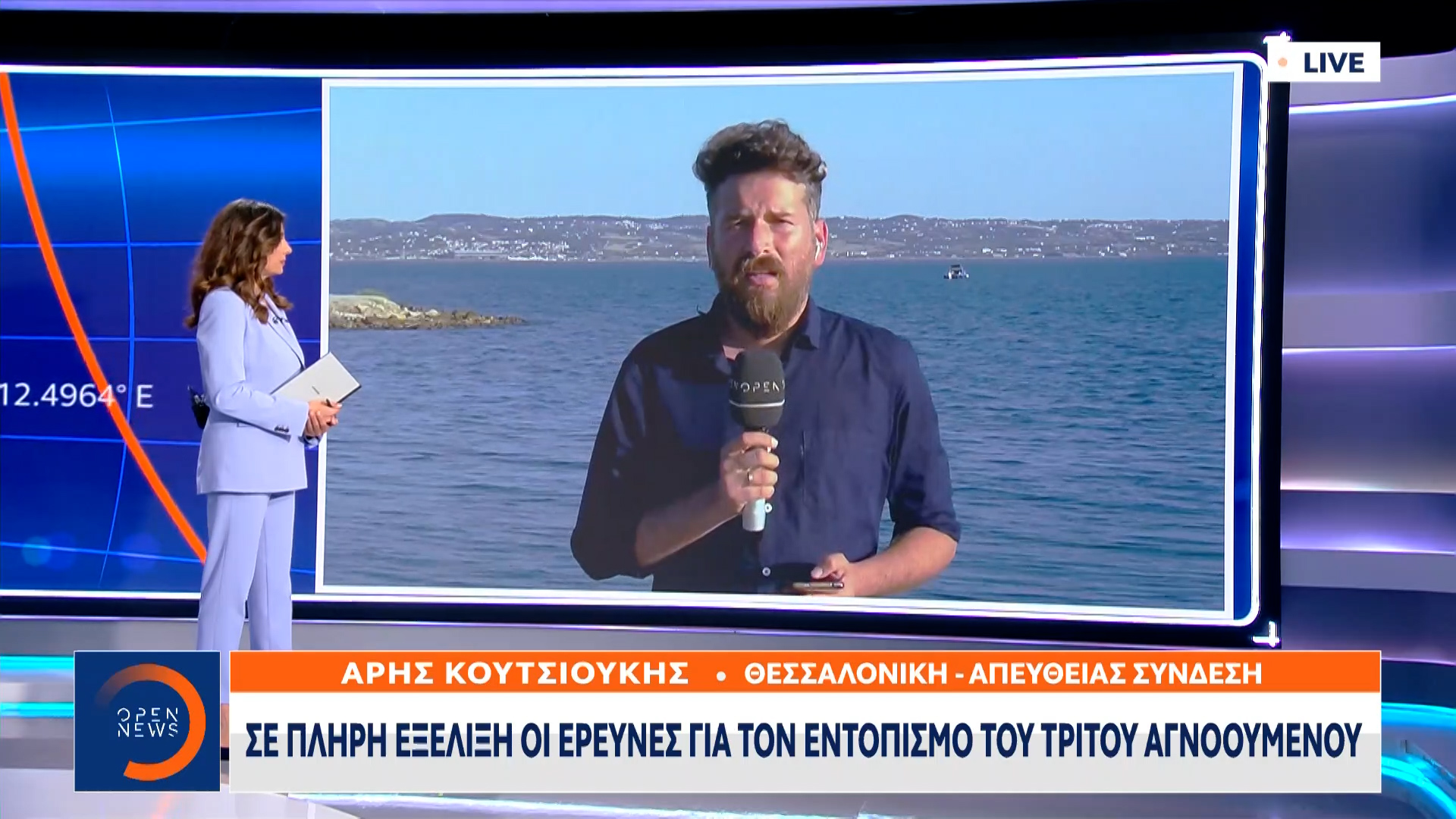 Χαλκιδική: Σε πλήρη εξέλιξη οι έρευνες για τον εντοπισμό του τρίτου ...