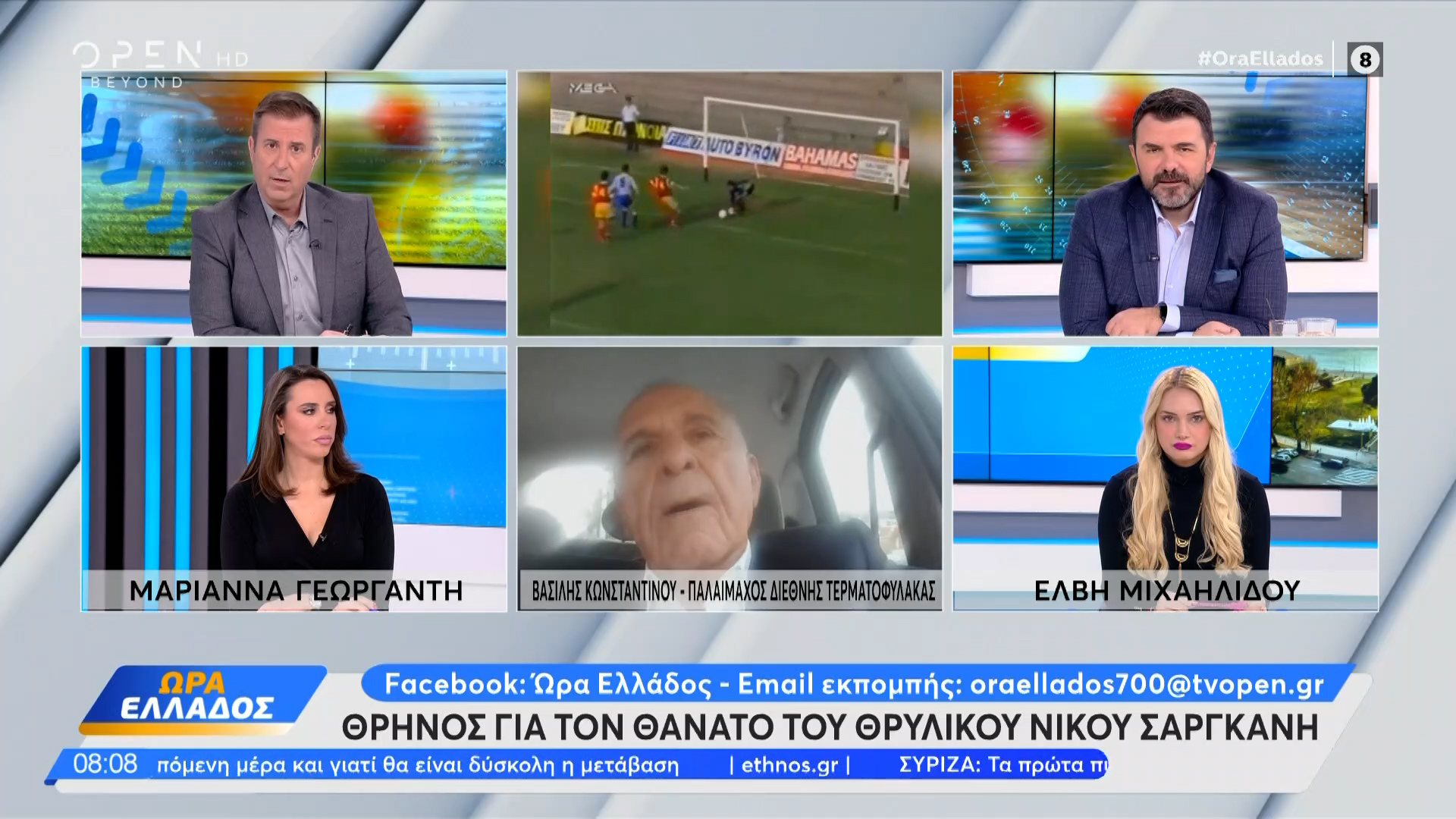 Ο παλαίμαχος διεθνής τερματοφύλακας Βασίλης Κωνσταντίνου στην «Ώρα ...