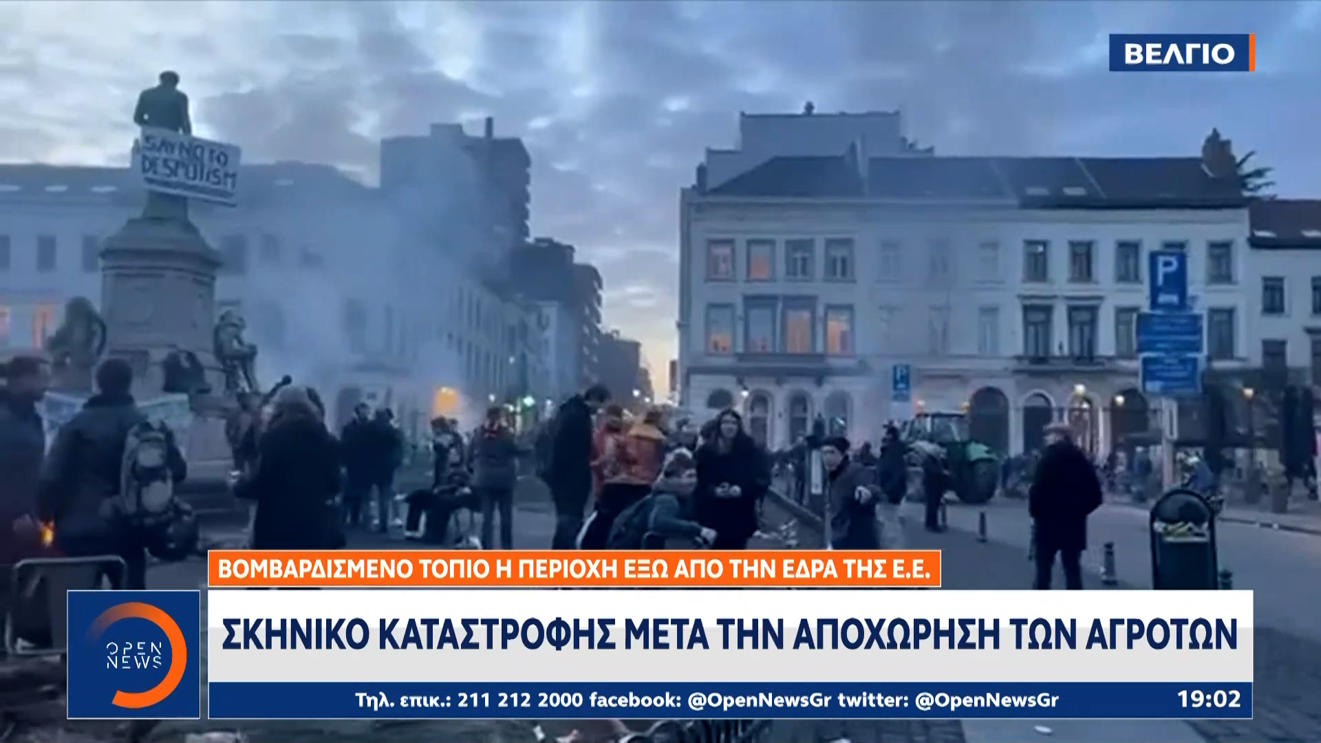 Βομβαρδισμένο τοπίο η περιοχή έξω από την έδρα της Ε.Ε. – Σκηνικό ...