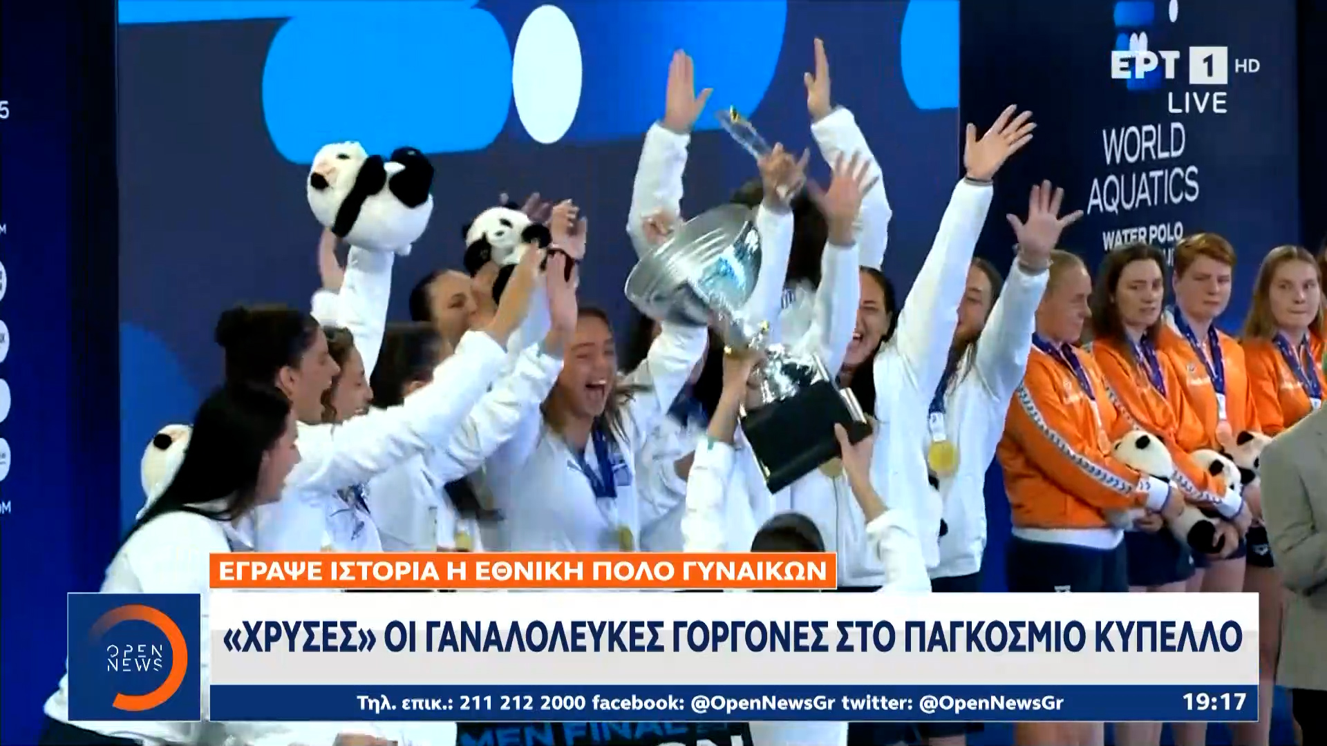 Η εθνική πόλο γυναικών κατέκτησε το χρυσό μετάλλιο στο παγκόσμιο ...