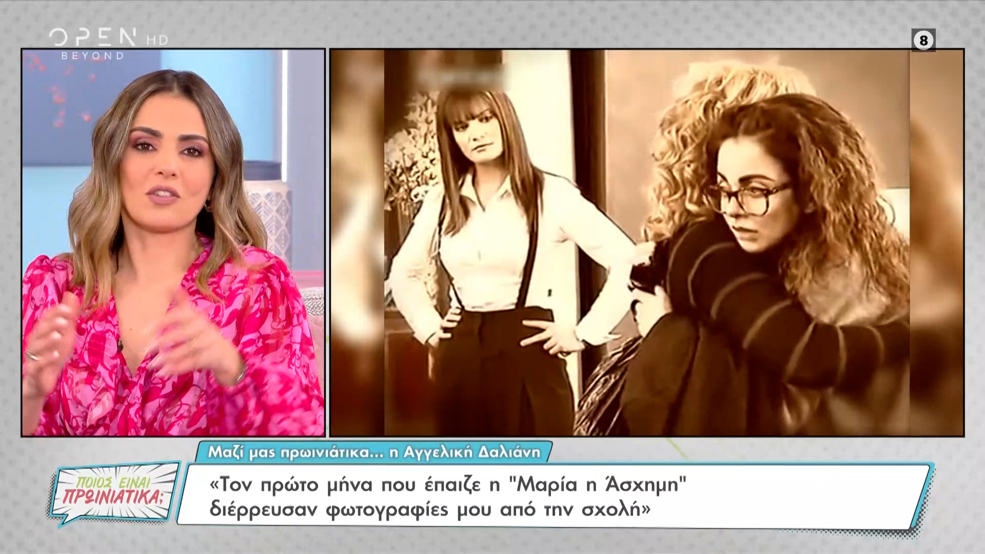Αγγελική Δαλιάνη: Η «Μαρία η Άσχημη», η γνωριμία με τον Μάνο Παπαγιάννη ...