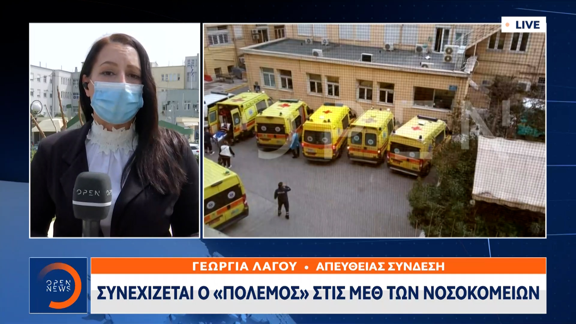 Συνεχίζεται ο «πόλεμος» στις ΜΕΘ των νοσοκομείων | OPEN TV