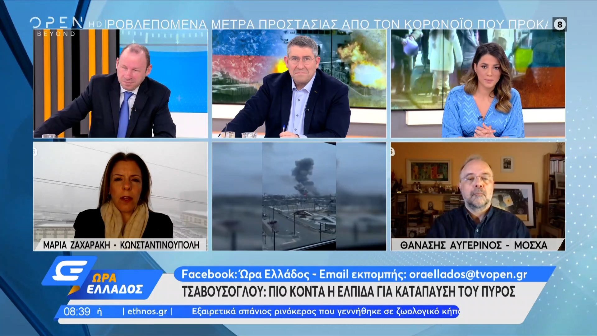 Τσαβούσογλου: Πιο κοντά η ελπίδα για κατάπαυση του πυρός | OPEN TV