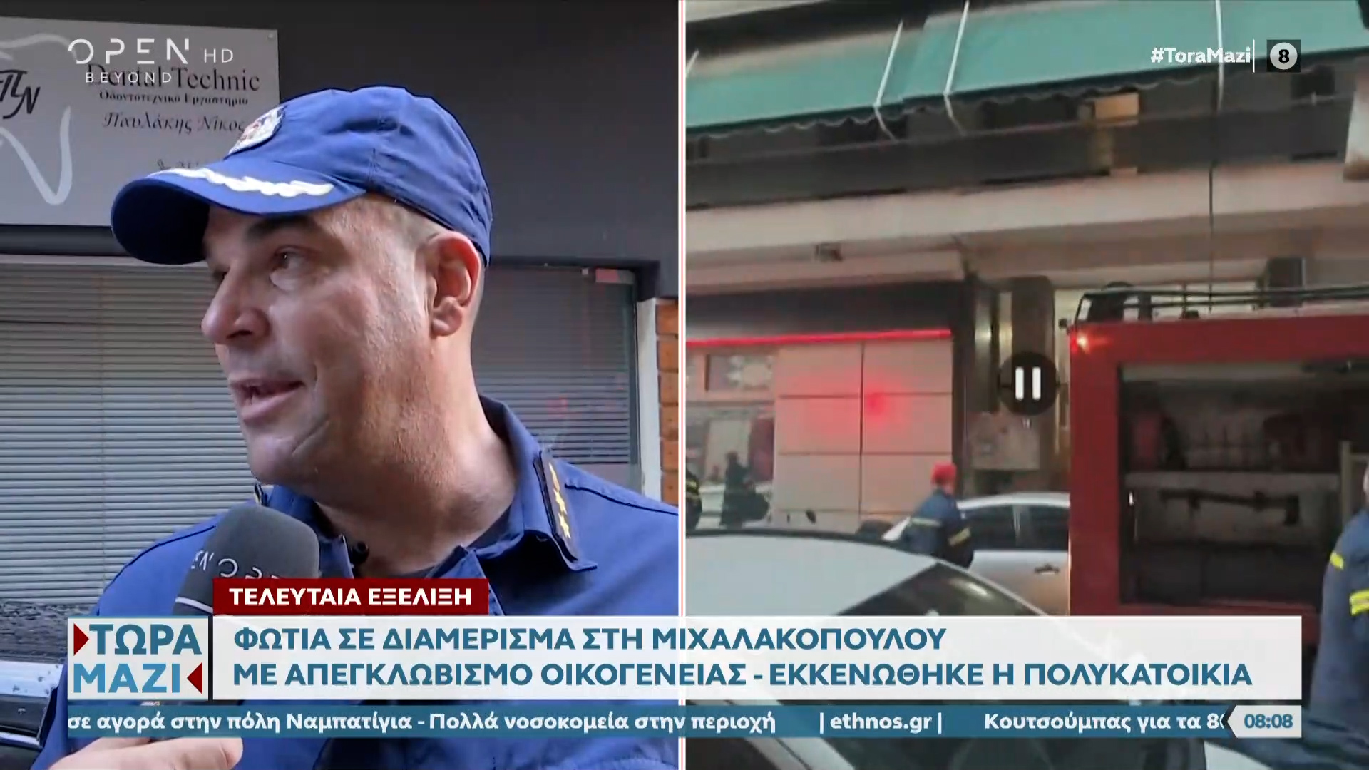 Ο διοικητής του 4ου πυροσβεστικού σταθμού Αθηνών για τη φωτιά σε ...