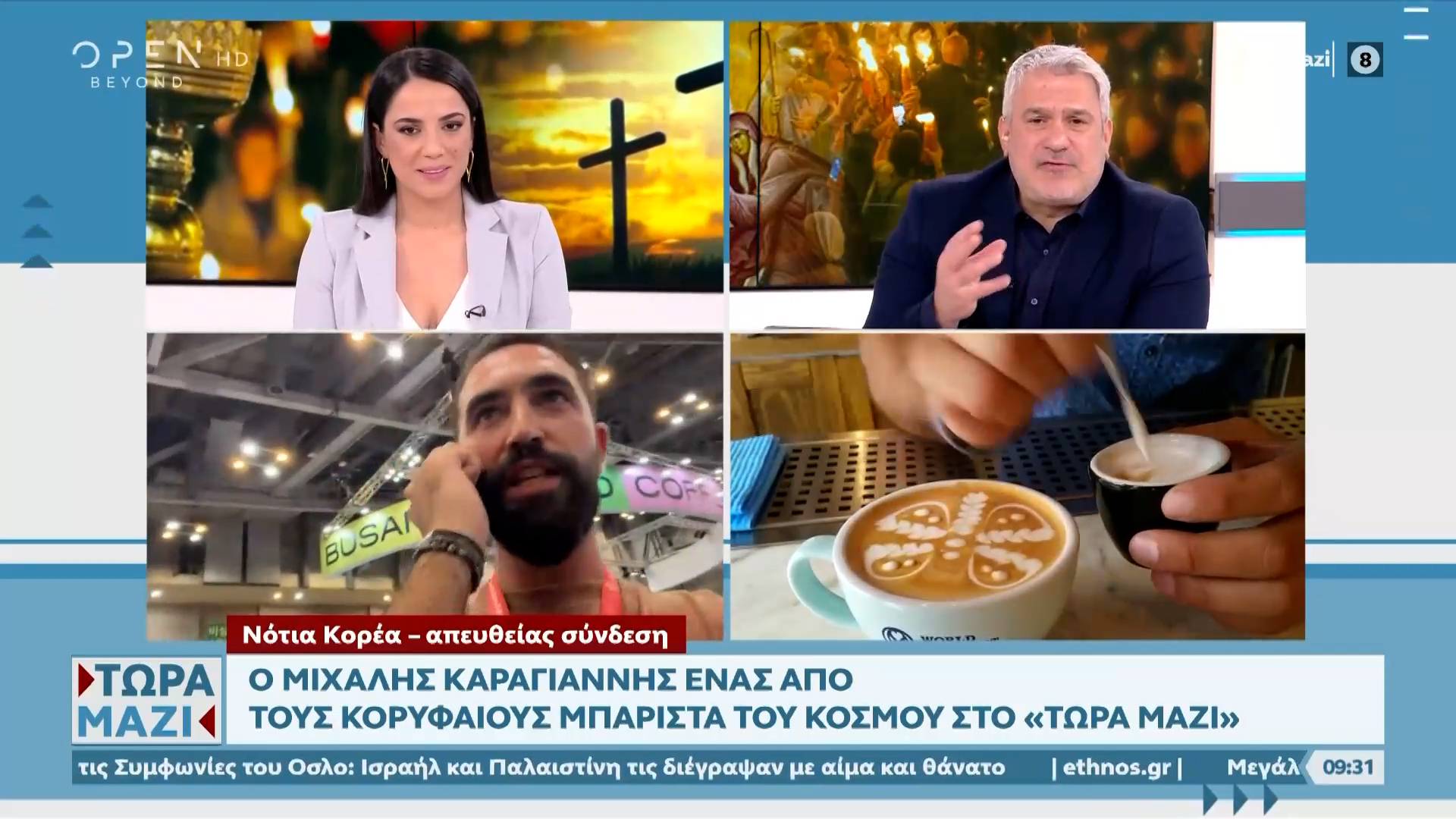 Έλληνας μπαρίστα συμμετέχει σε διαγωνισμό καφέ στη Νότιο Κορέα | OPEN TV
