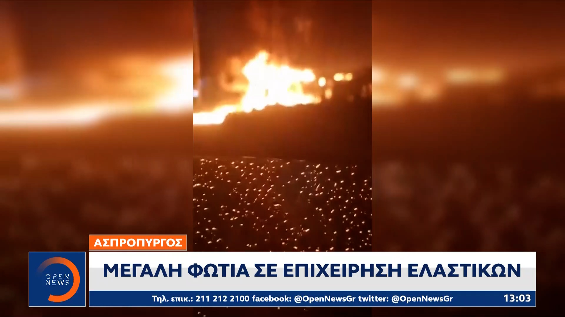 Επεισοδιακή νύχτα με φωτιές και οδοφράγματα | OPEN TV