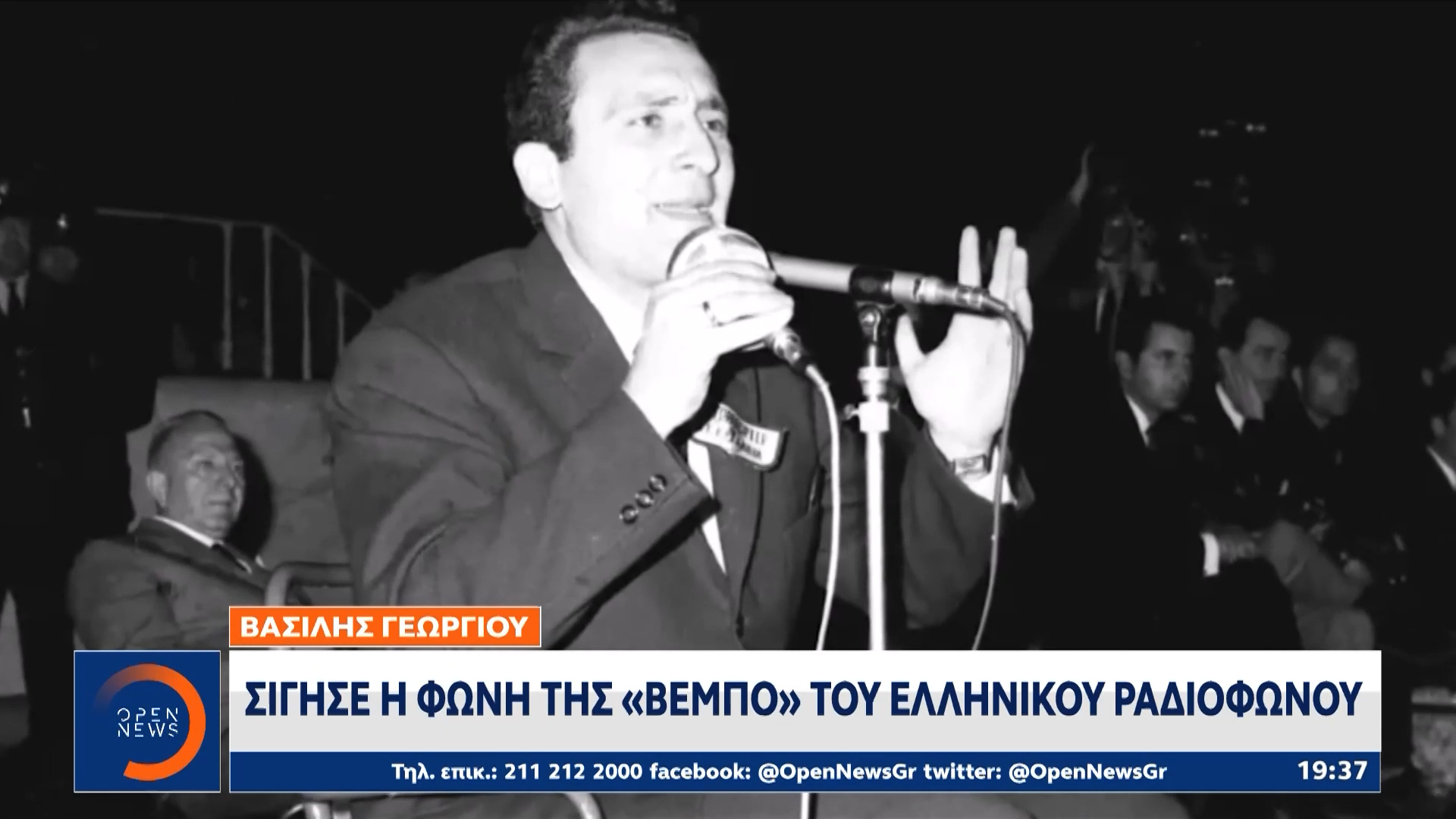 Βασίλης Γεωργίου: Σίγησε η φωνή του ελληνικού ραδιοφώνου – Ταυτίστηκε ...