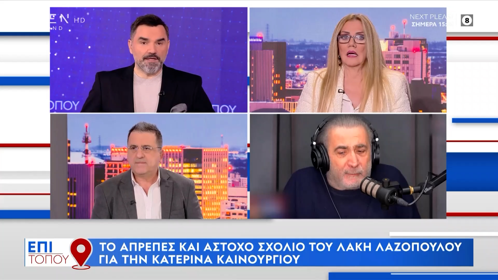 Το απρεπές και άστοχο σχόλιο του Λάκη Λαζόπουλου για την Κατερίνα ...