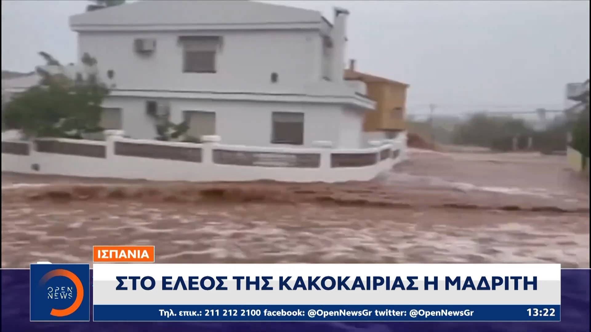 Στο έλεος της κακοκαιρίας η Μαδρίτη | OPEN TV