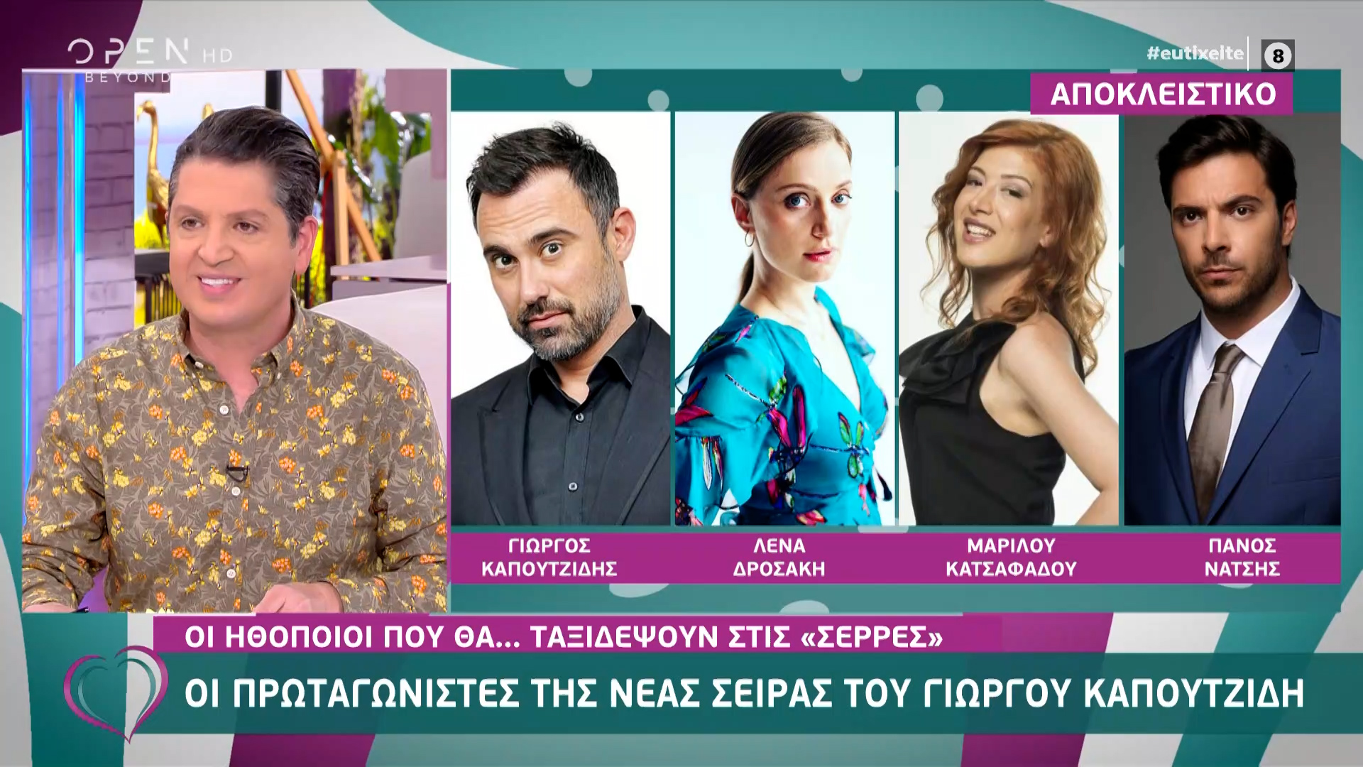 Οι πρωταγωνιστές της νέας σειράς του Γιώργου Καπουτζίδη | OPEN TV