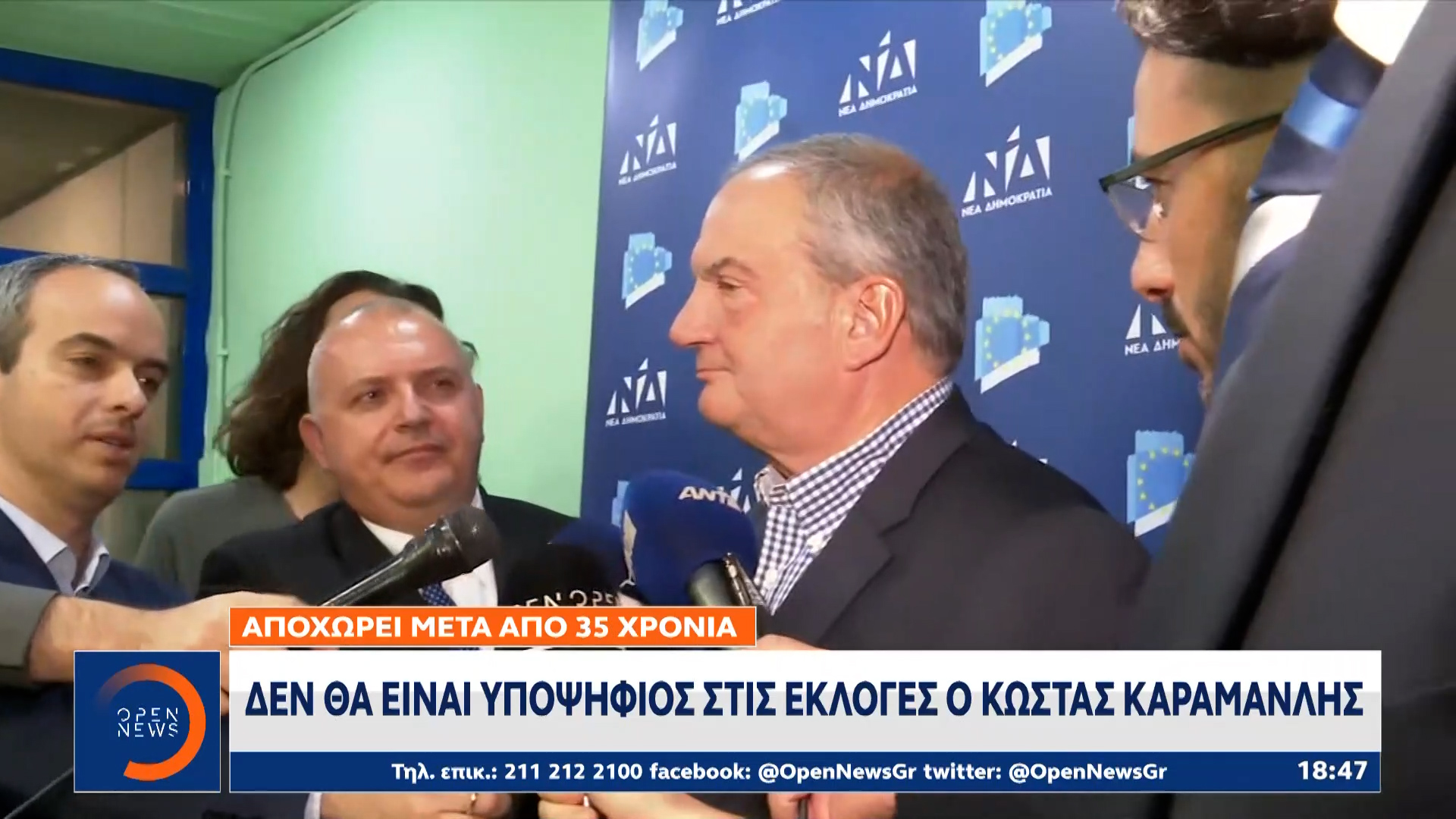Δεν θα είναι υποψήφιος στις εκλογές ο Κώστας Καραμανλής – Αποχωρεί μετά ...