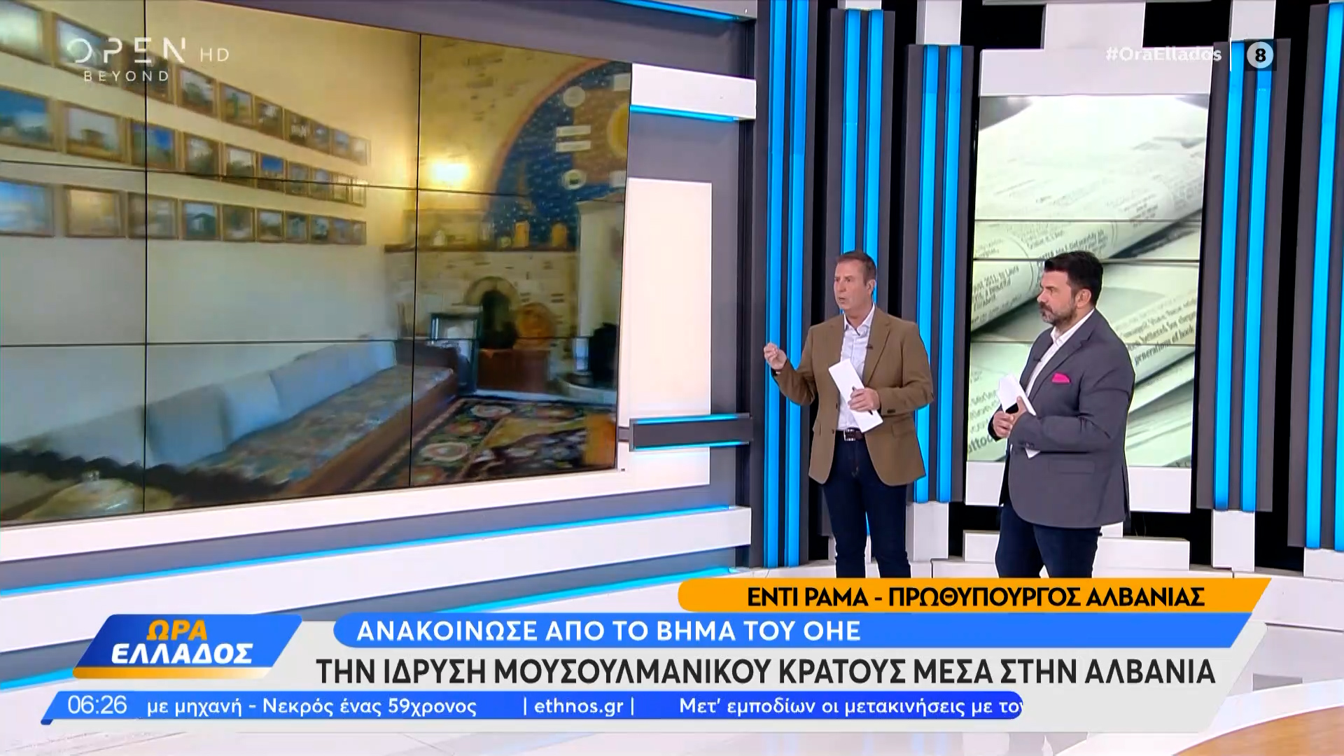 Έντι Ράμα: Ανακοίνωσε από τον ΟΗΕ την ίδρυση μουσουλμανικού κράτους ...