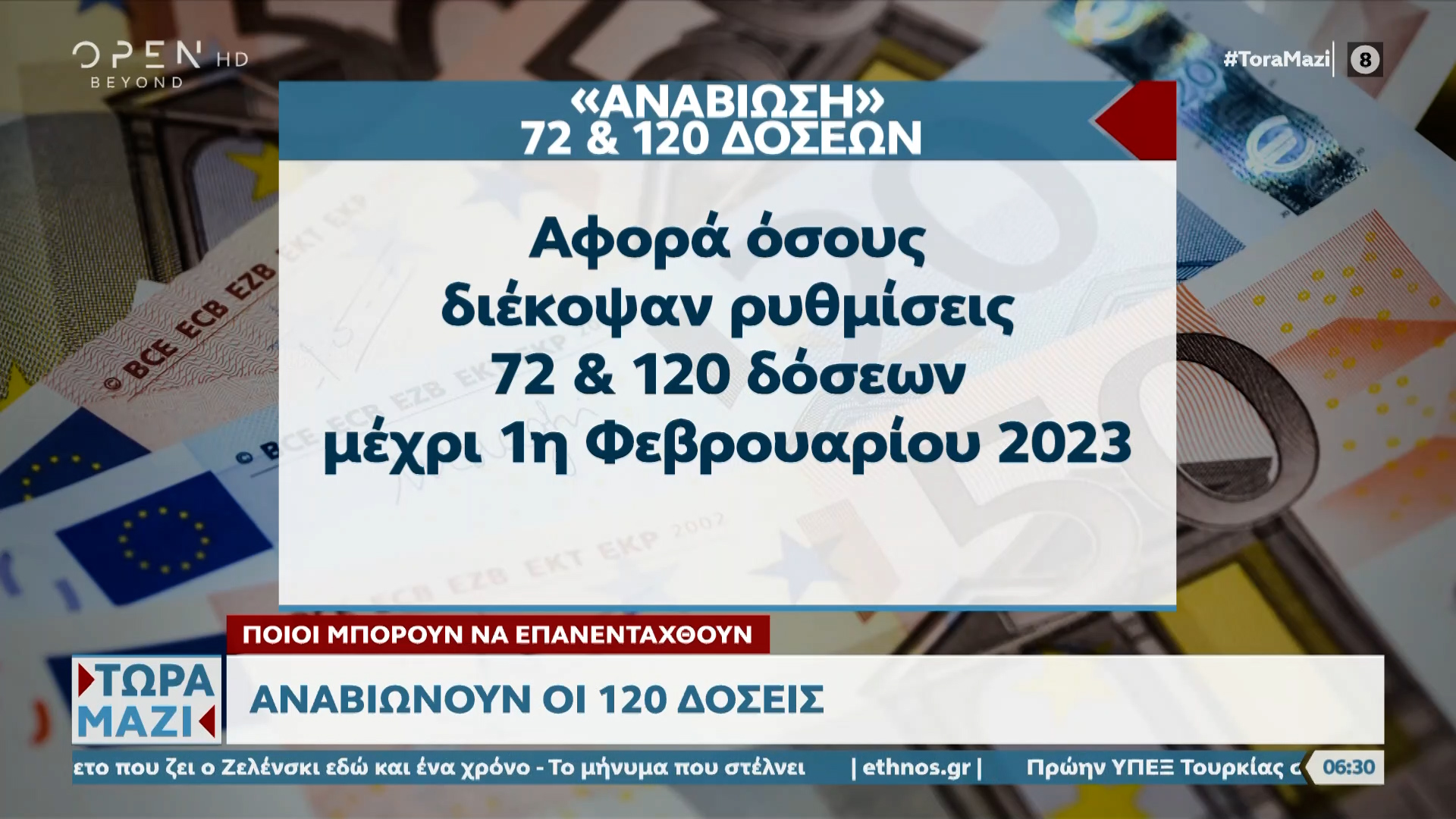Αναβιώνουν οι 120 δόσεις – Ποιοι μπορούν να επανενταχθούν | OPEN TV