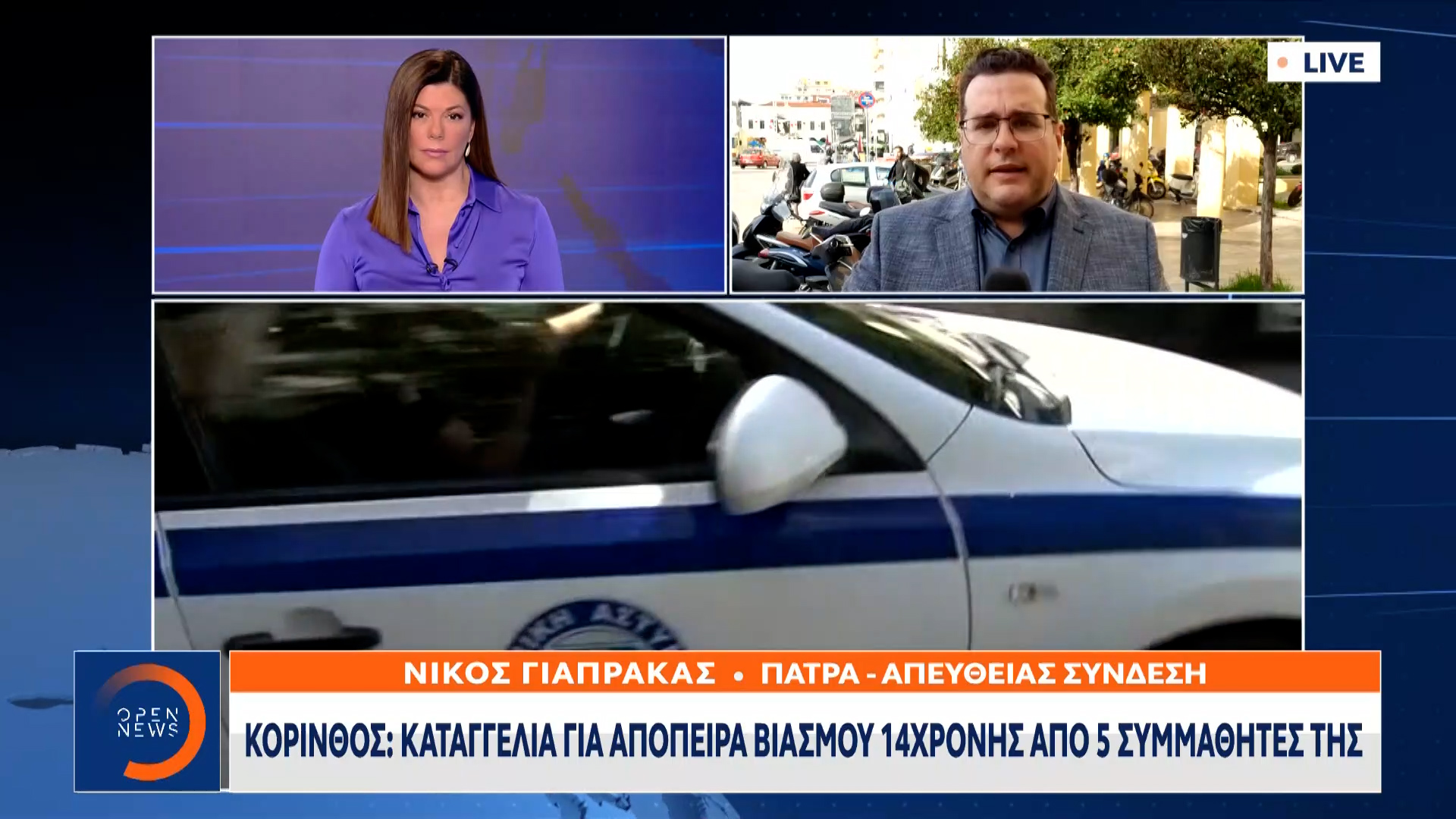 Κόρινθος: Καταγγελία για απόπειρα βιασμού 14χρονης από 5 συμμαθητές της ...