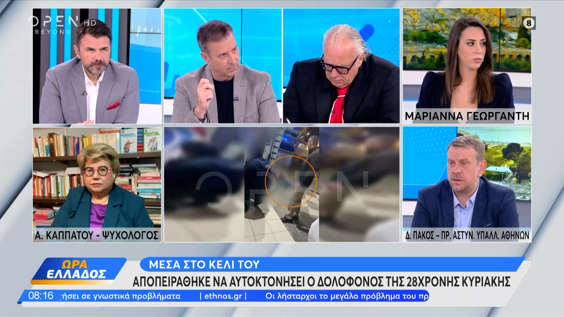 Δημοσθένης Πάκος και Αλεξάνδρα Καππάτου για τη γυναικοκτονία στους ...