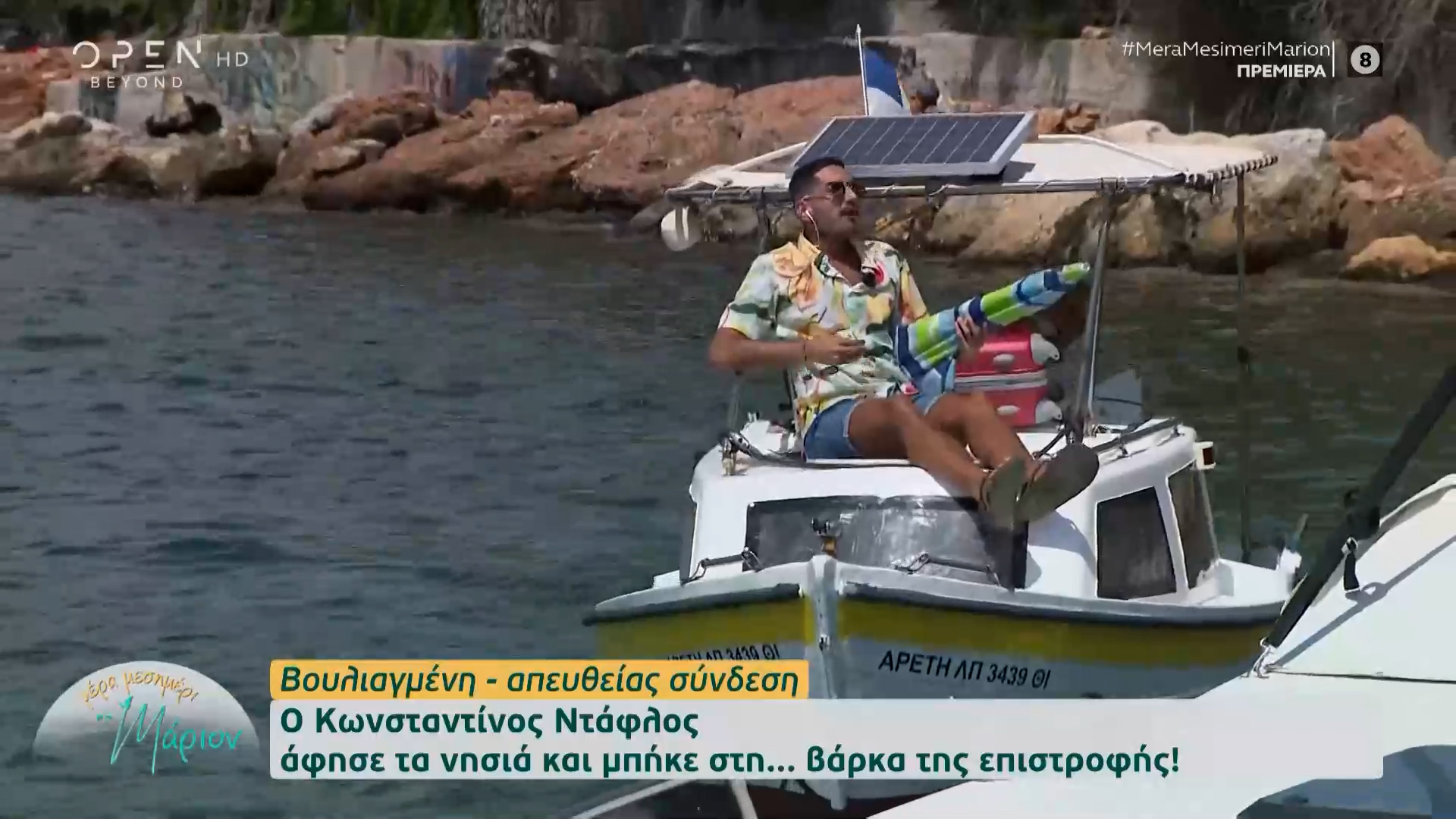 Ο Κωνσταντίνος Ντάφλος άφησε τα νησιά και μπήκε στη… βάρκα της ...