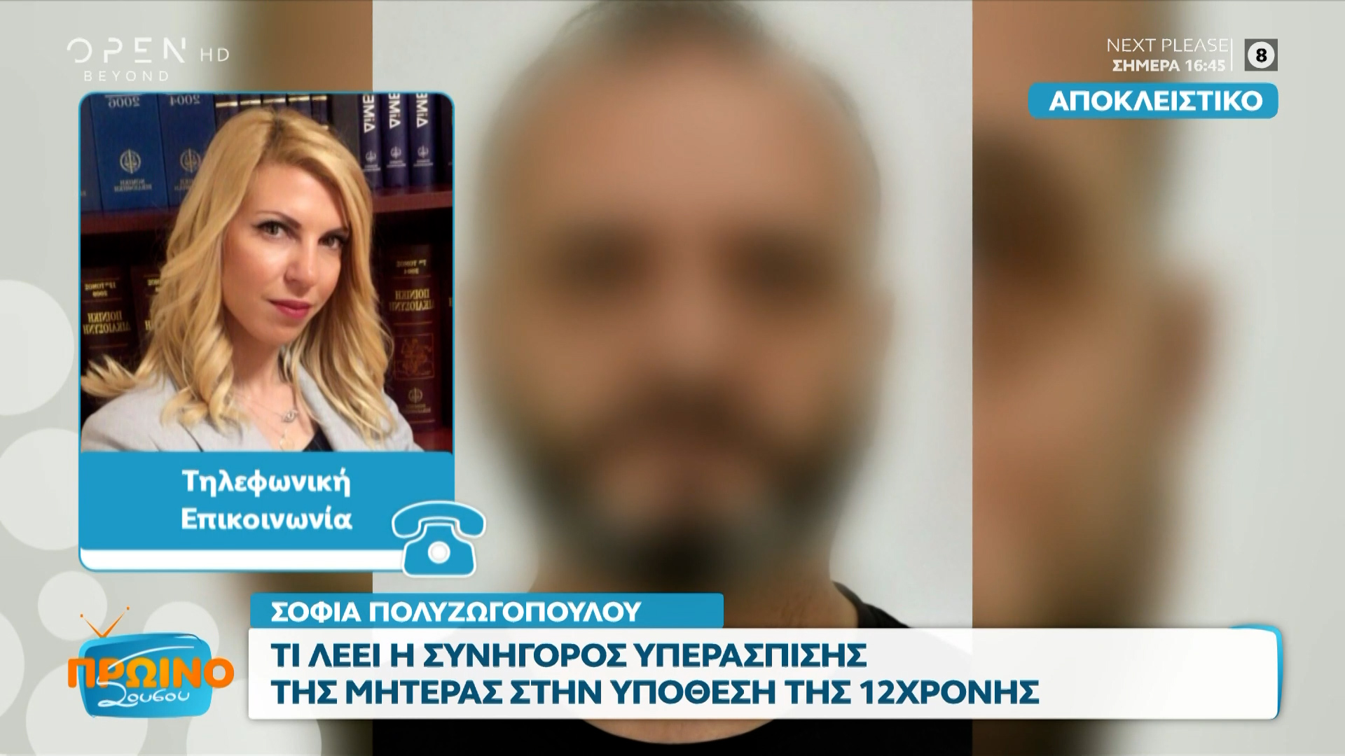 Η Σοφία Πολυζωγοπούλου και ο Φώτης Σπύρου για την υπόθεση της 12χρονης ...