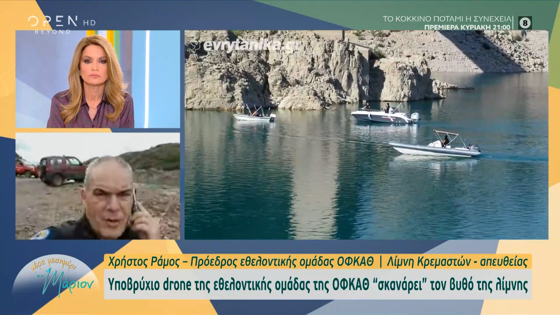 Εξαφάνιση 48χρονης: Υποβρύχιο drone εθελοντικής ομάδας «σκανάρει» τον ...