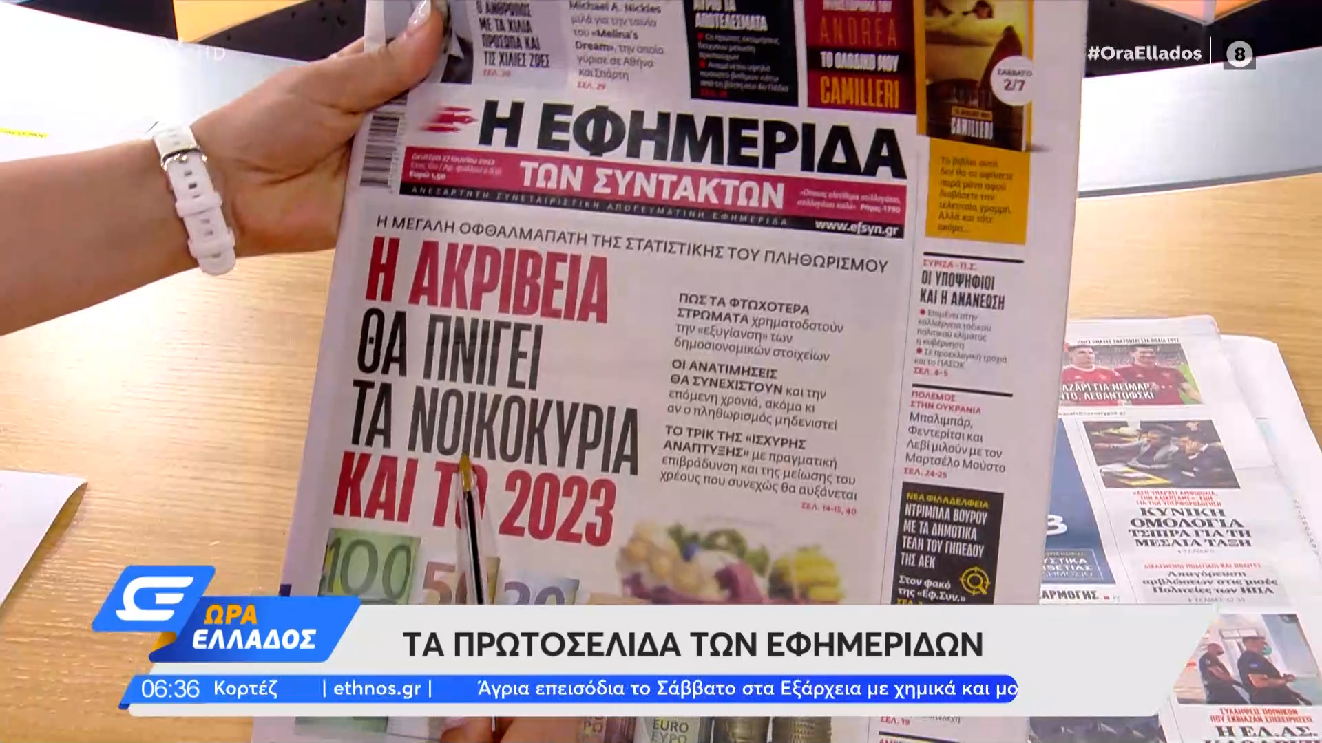 Εφημερίδες 27/06/2022: Τα πρωτοσέλιδα | OPEN TV