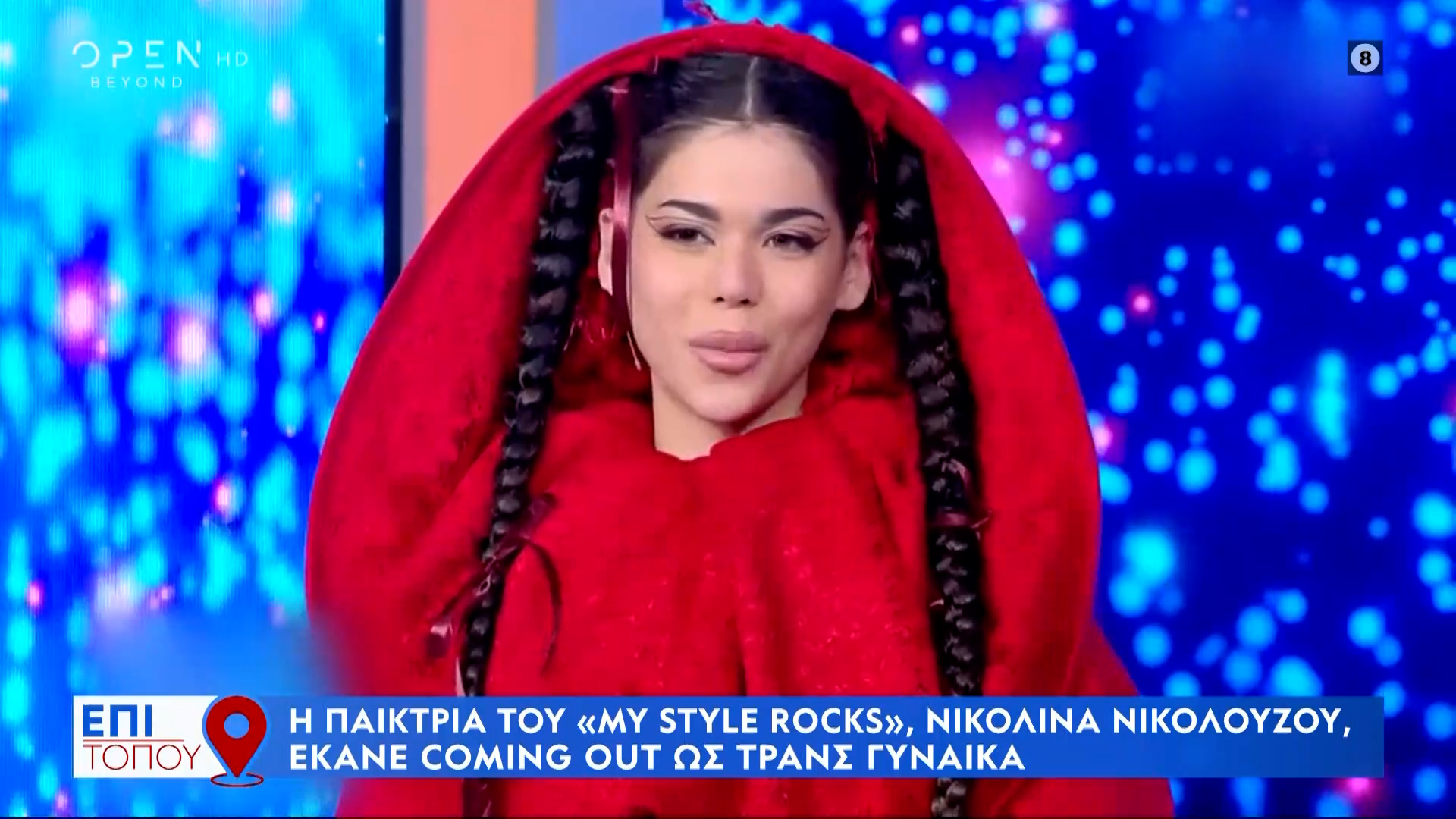 Η παίκτρια του «My Style Rocks», Nικολίνα Νικολούζου έκανε coming out ...