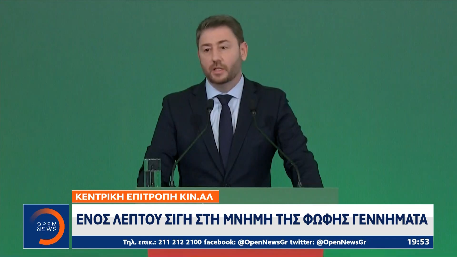 Κεντρική επιτροπή ΚΙΝ.ΑΛ: Ενός λεπτού σιγή για τη μνήμη της Φώφης ...