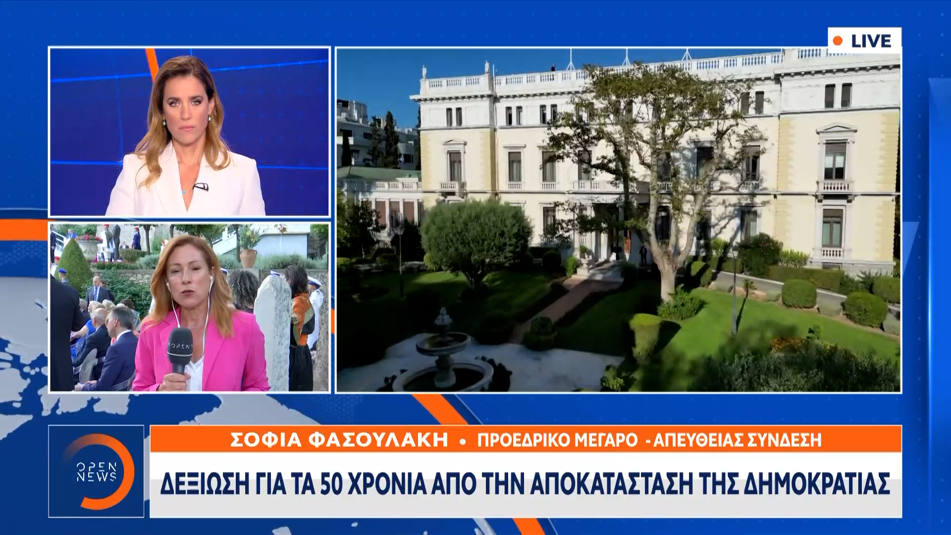 Δεξίωση για τα 50 χρόνια από την αποκατάσταση της Δημοκρατίας | OPEN TV