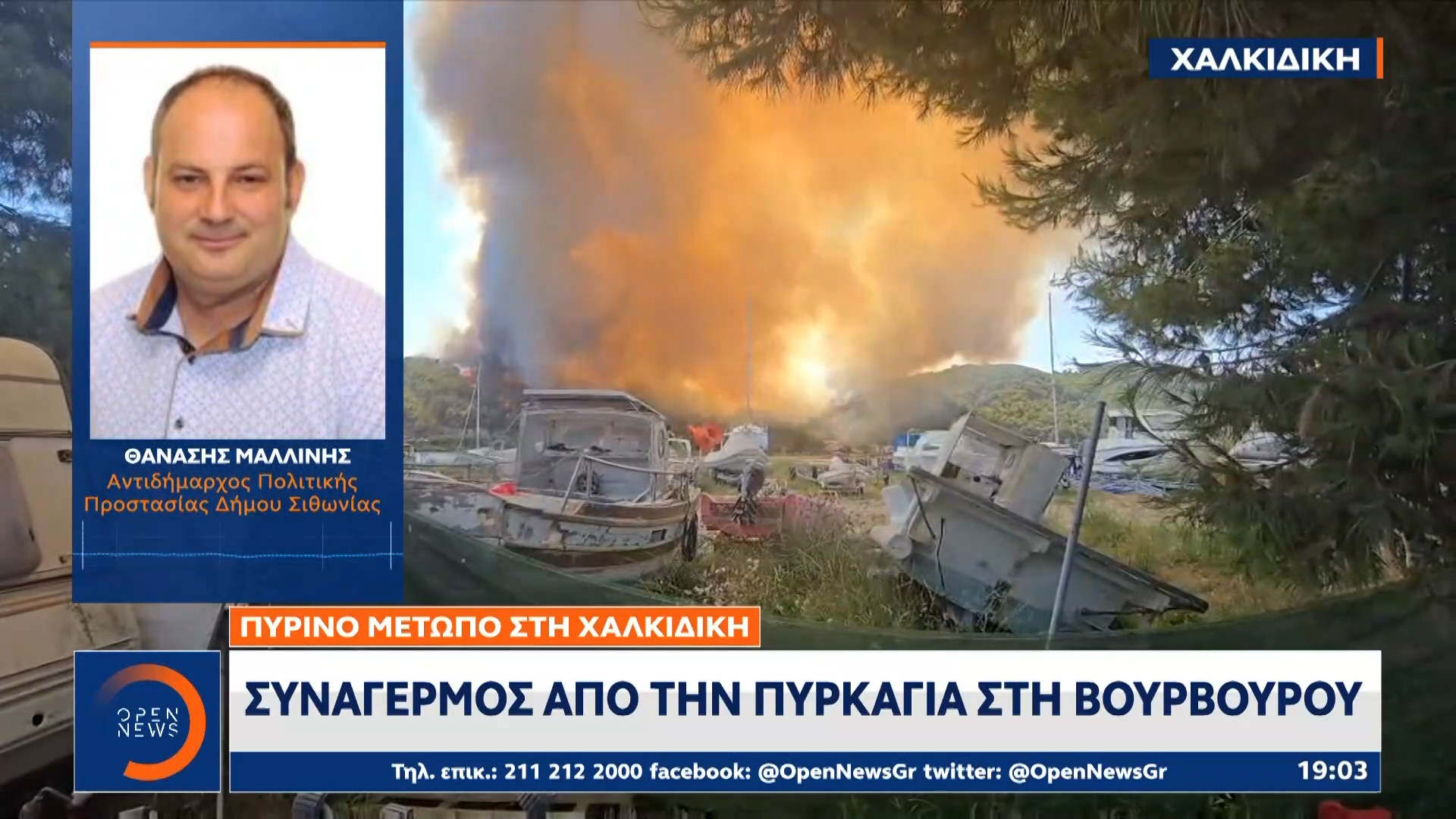 Συναγερμός στη πυροσβεστική για το μεγάλο πύρινο μέτωπο που είναι σε ...