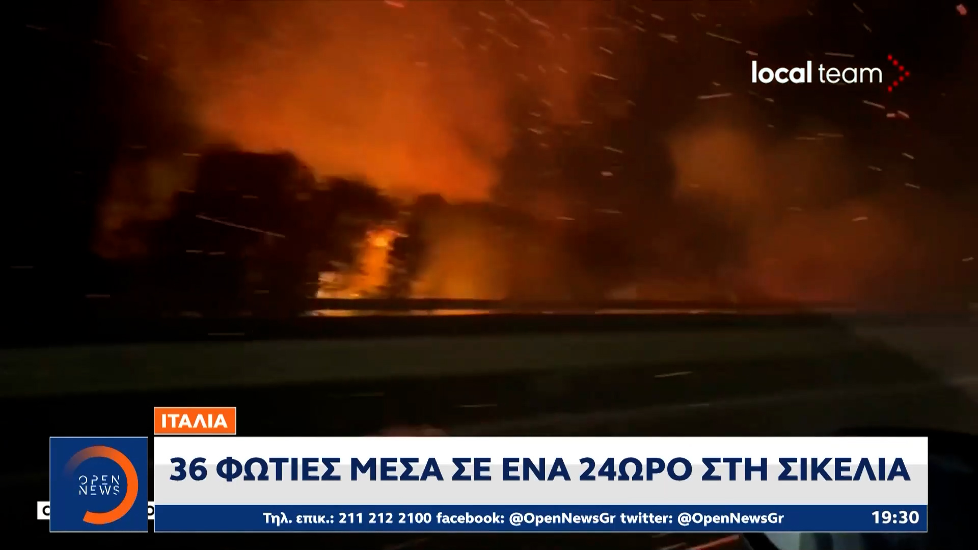 Πύρινη κόλαση στη Σικελία - Ακραία καιρικά φαινόμενα στη Μαγιόρκα | OPEN TV
